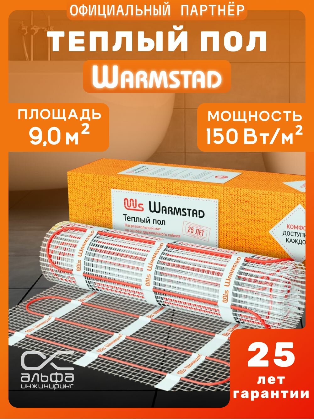 Теплый полы электрические под плитку "Warmstad" WSM 1360 Вт/9,00 кв. м. Мат нагревательный