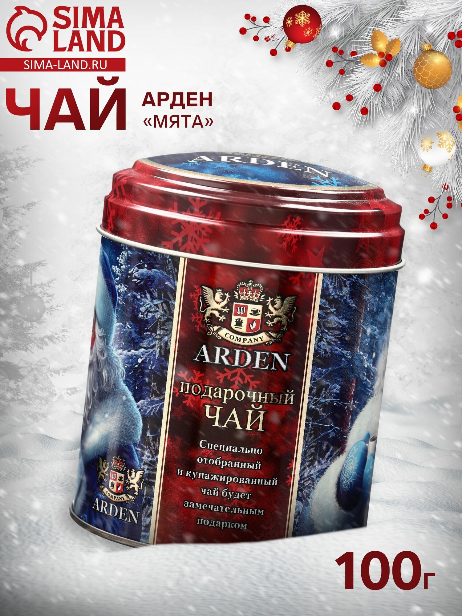 Чай чёрный подарочный новогодний Мята. Арден , 100 г