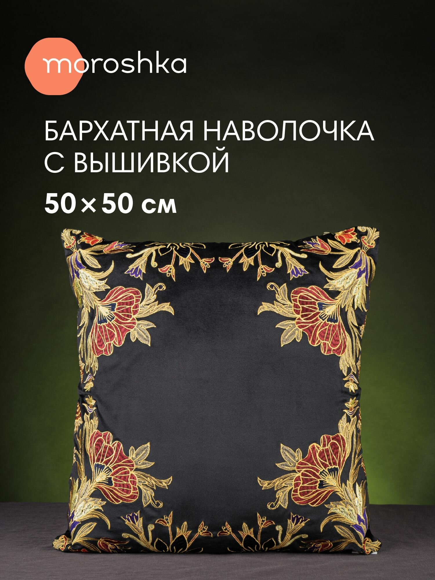 Декоративная наволочка Taro 50х50 см, на потайной молнии, цвет черный