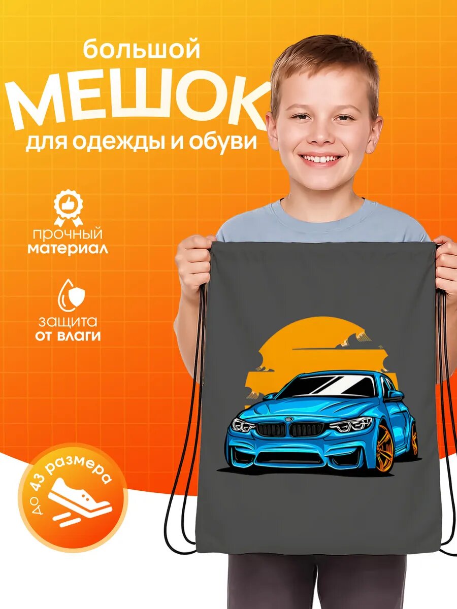 Мешок для сменной обуви в школу большой водоотталкивающий мальчика машины