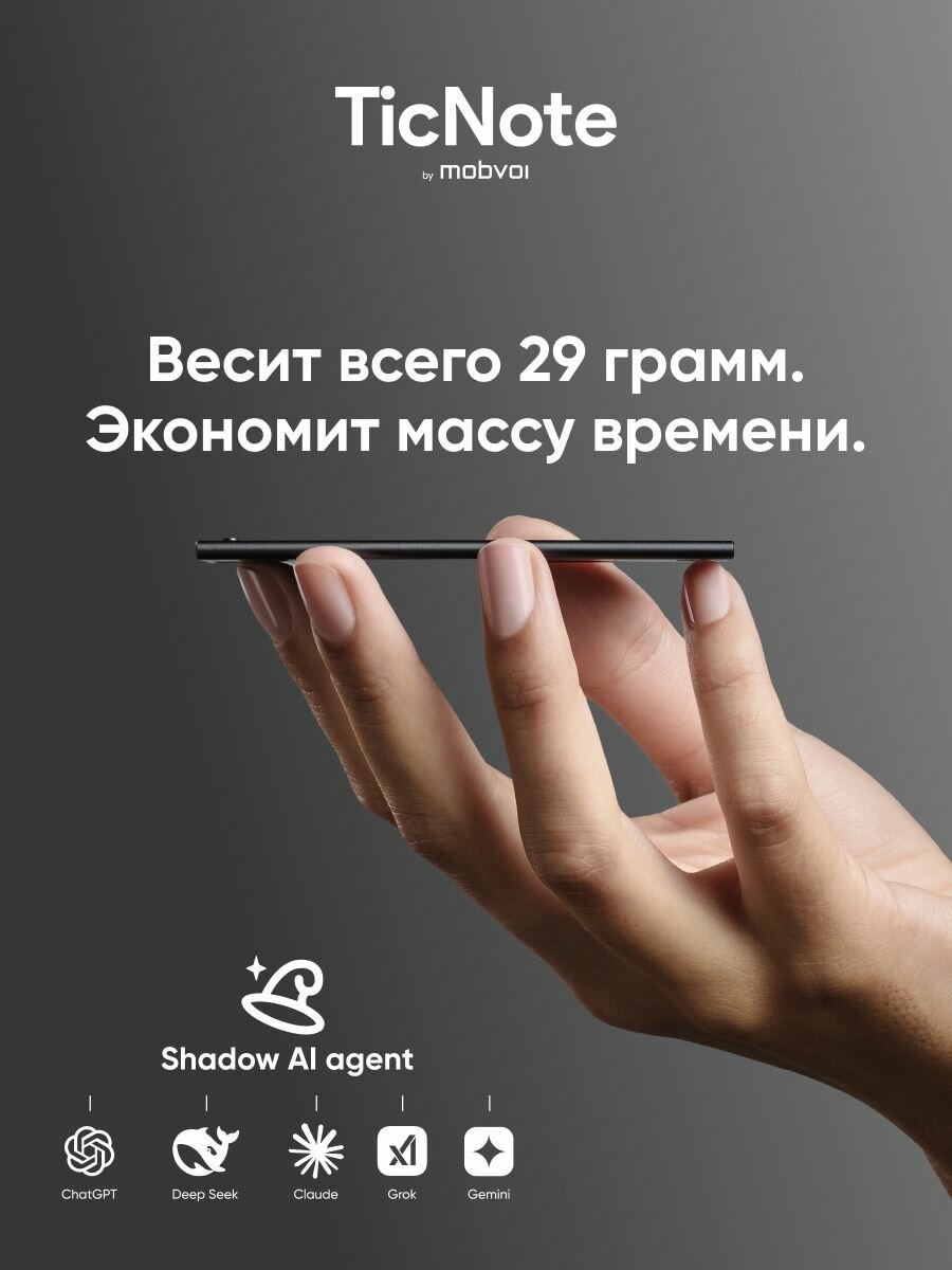Ультратонкий диктофон Mobvoi Ticnote c ассистентом, 64 Gb, с расшифровкой записей, приложение на русском языке