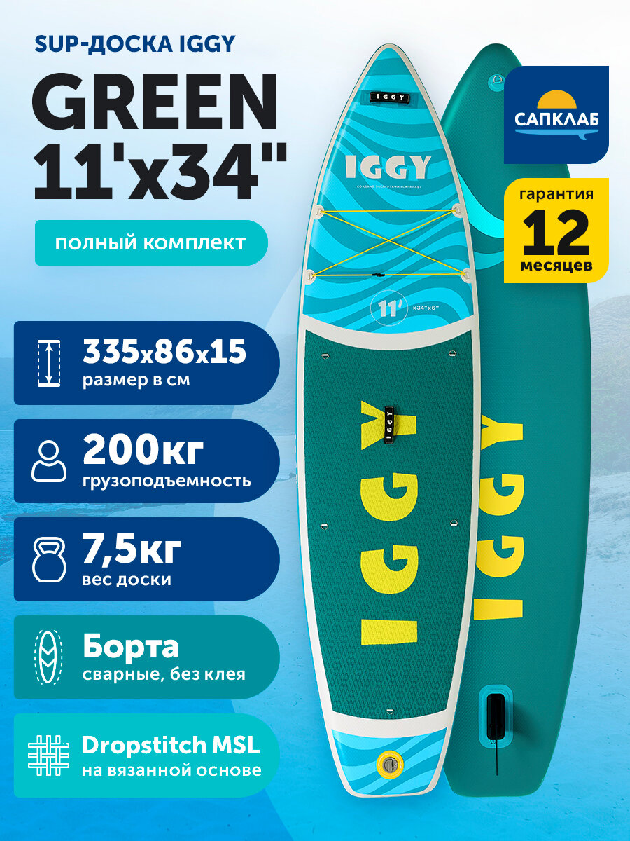 Сапборд Iggy 11х34х6 Green (335x86x15 см) надувной / Сап борд, supboard, sup board, sup-доска