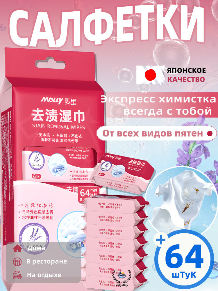 Средство для ухода за одеждой Салфетки влажные для одежды