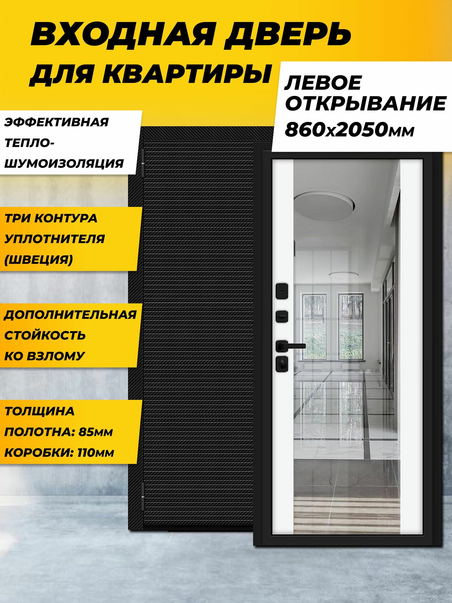 Входная дверь металлическая с зеркалом для квартиры Лайнер/SBlack Black Carbon/White Silk 205*86 Левая