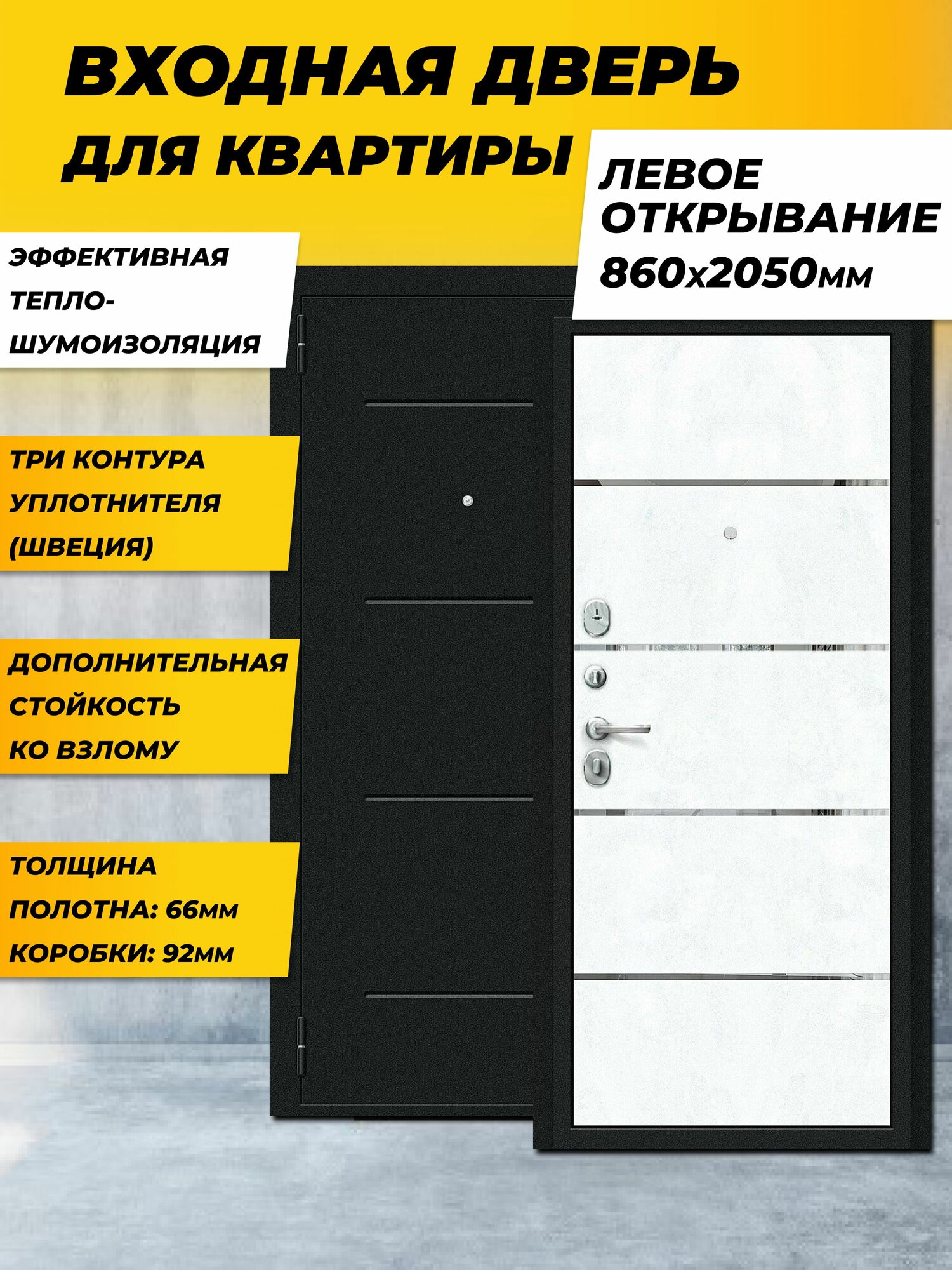 Входная дверь металлическая для квартиры Лайн Snow ART IMP-6/Букле черное 205*86 Левая