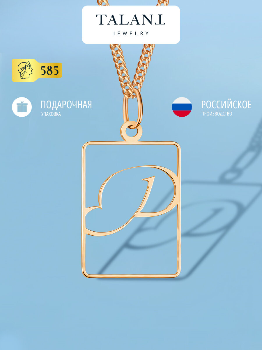 Подвеска, красное золото, 585 проба