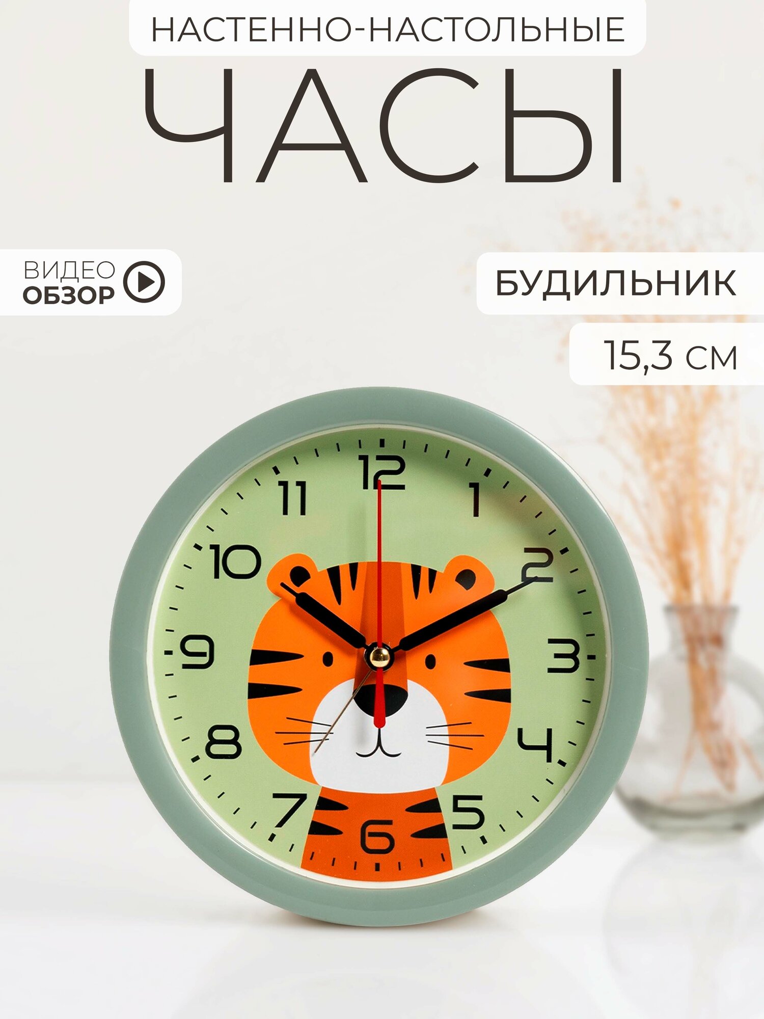 Будильник настольный Рубин 15см "Тигренок" на батарейках, громкий