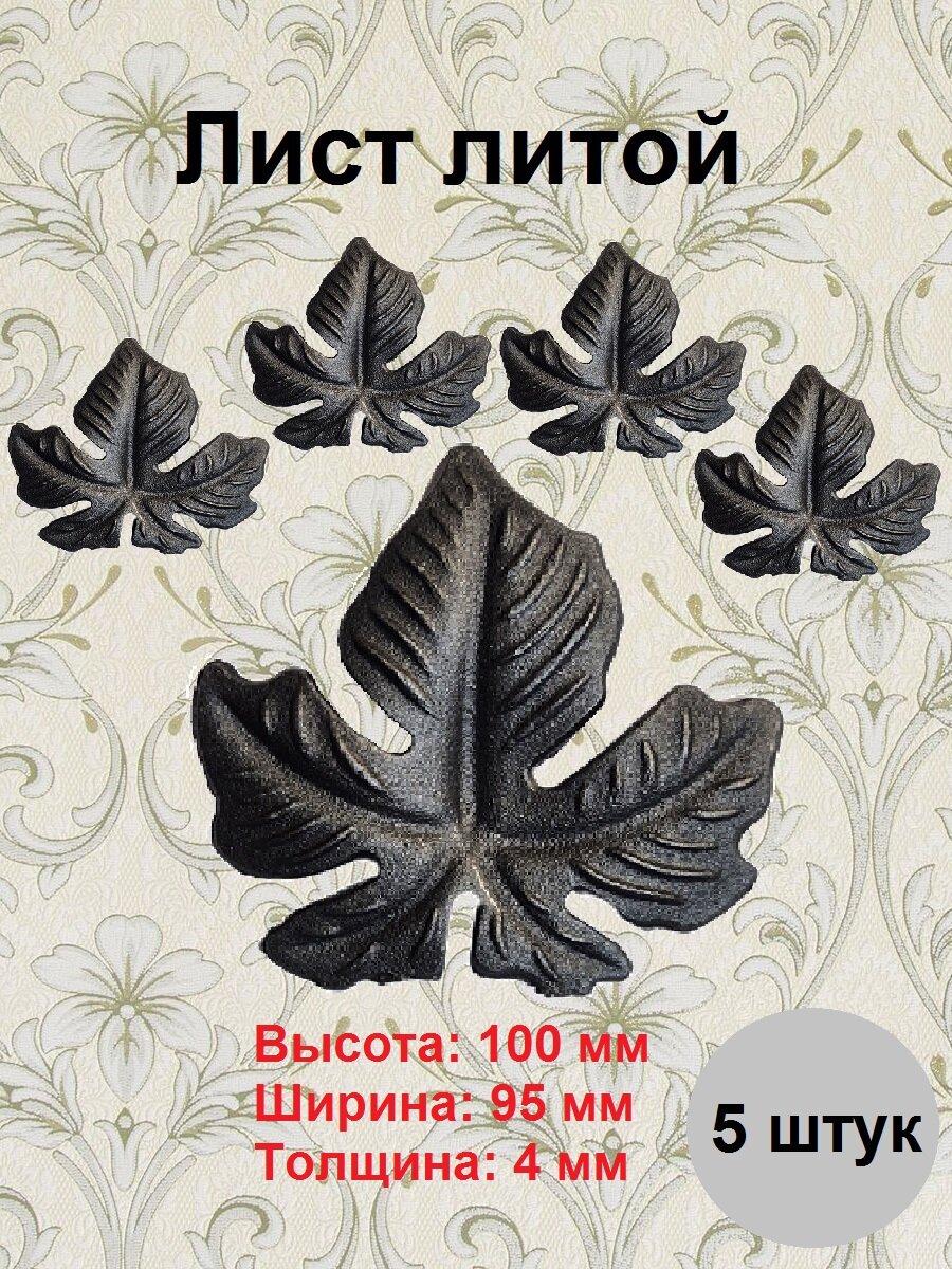 Литые листья винограда (5 шт)