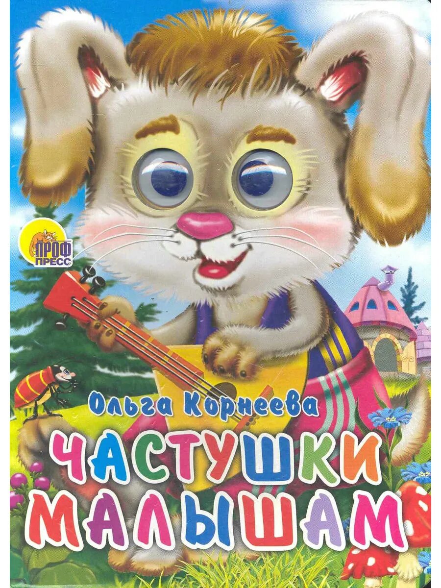 Частушки малышам
