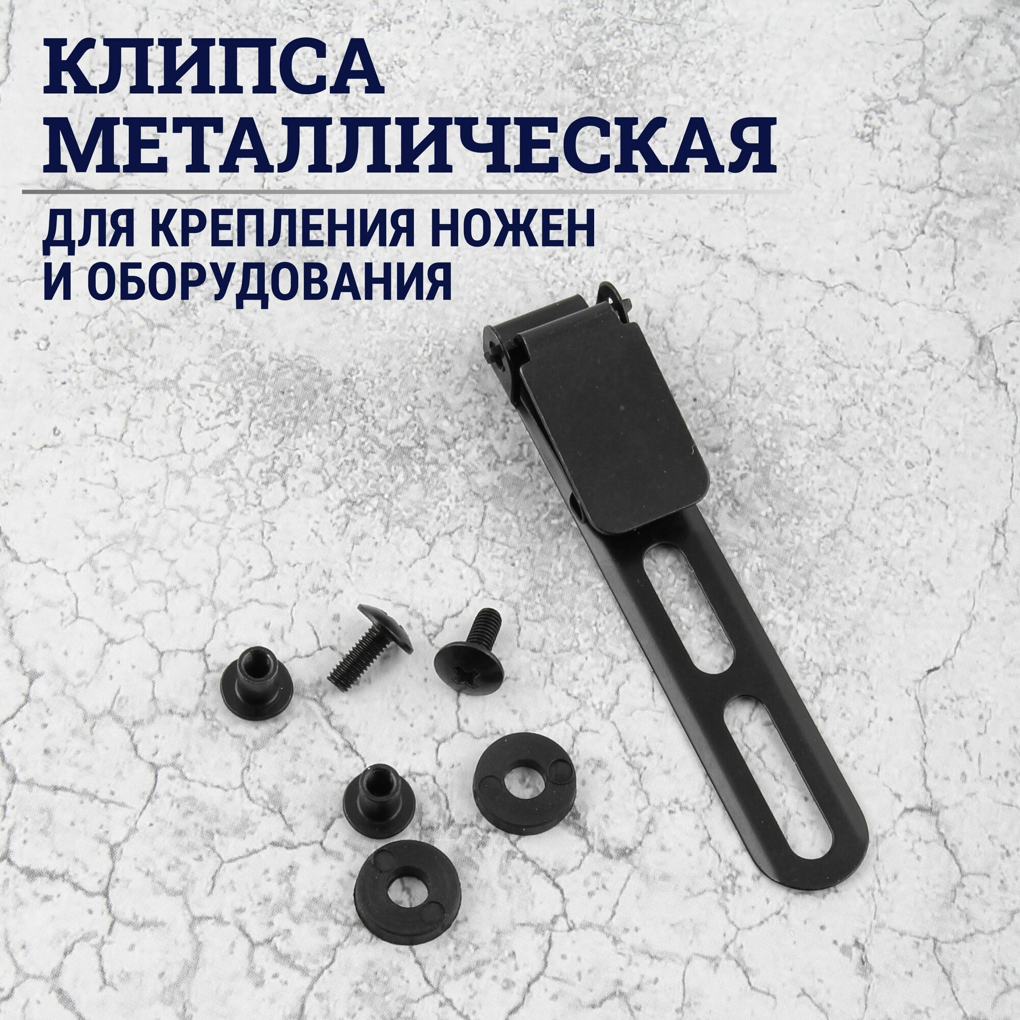 Тек лок крепление для ножен, Тек лок для ножа, Модель 5 со скобой