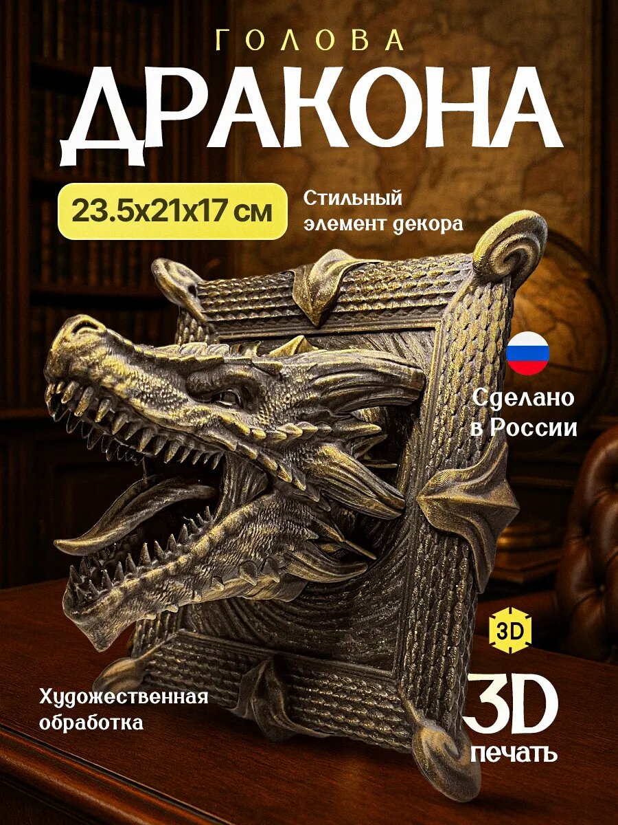 Дракон из Игры престолов
