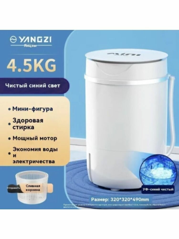 Портативная стиральная машинка, стиральная машина малютка с отжимом,4,5 кг