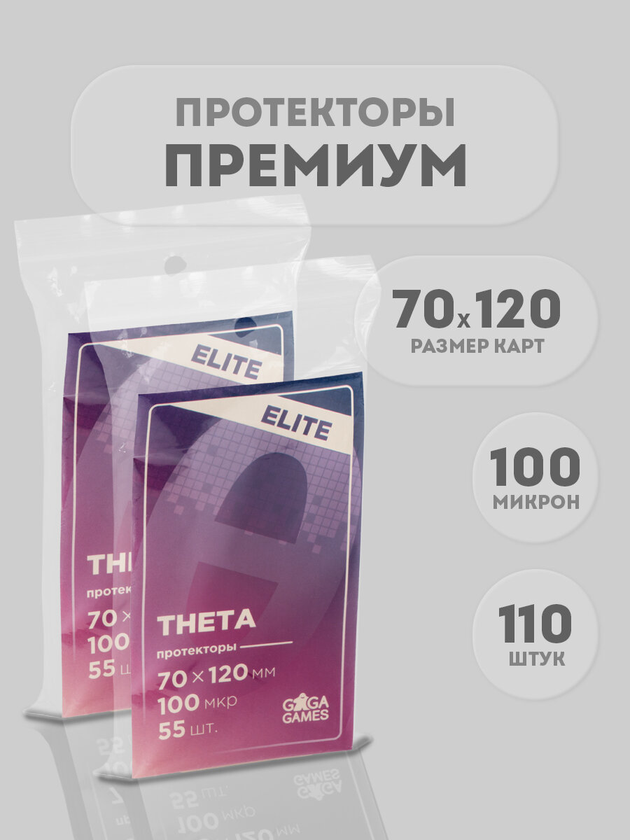 Протекторы GaGa. Комплект. 2 упаковки 70x120мм Премиум (100 микрон, 55 шт.)