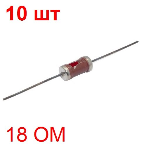 Резистор С2-10-0,5-18 ОМ-1% 10 шт. постоянный