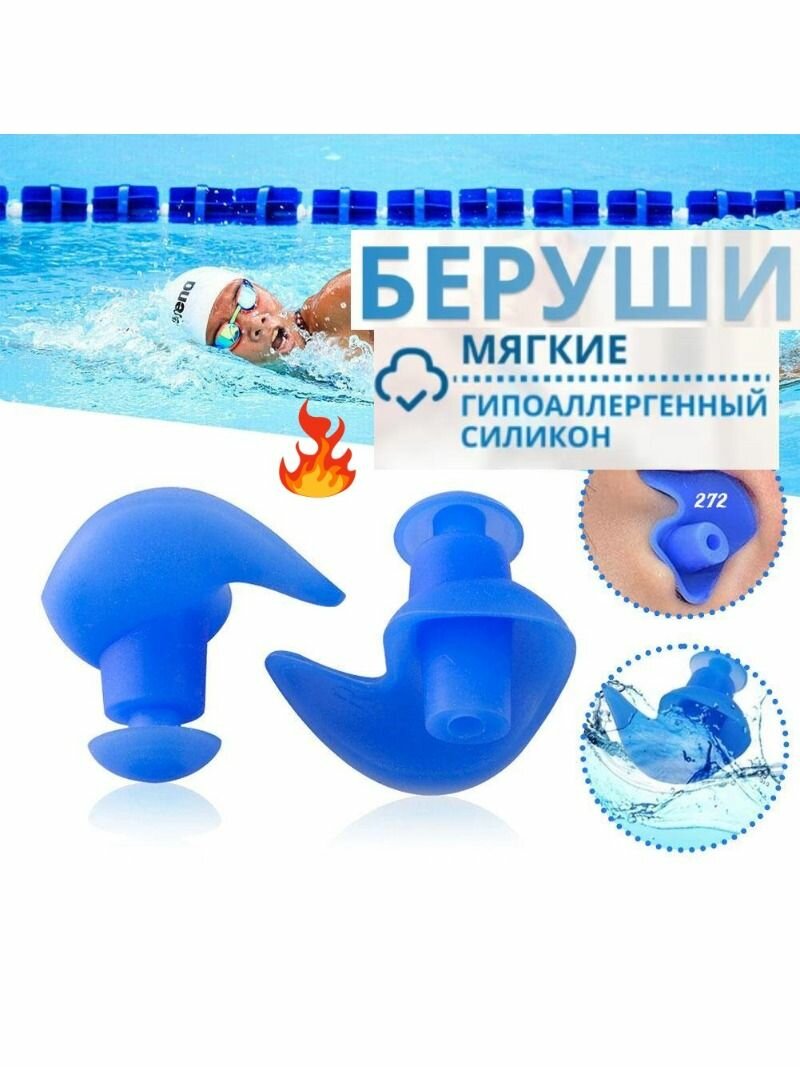 Беруши силиконовые для сна и плавания / Многоразовые противошумные шумоподавляющие для работы отдыха самолёта путешествий от шума храпа влаги воды для бассейна