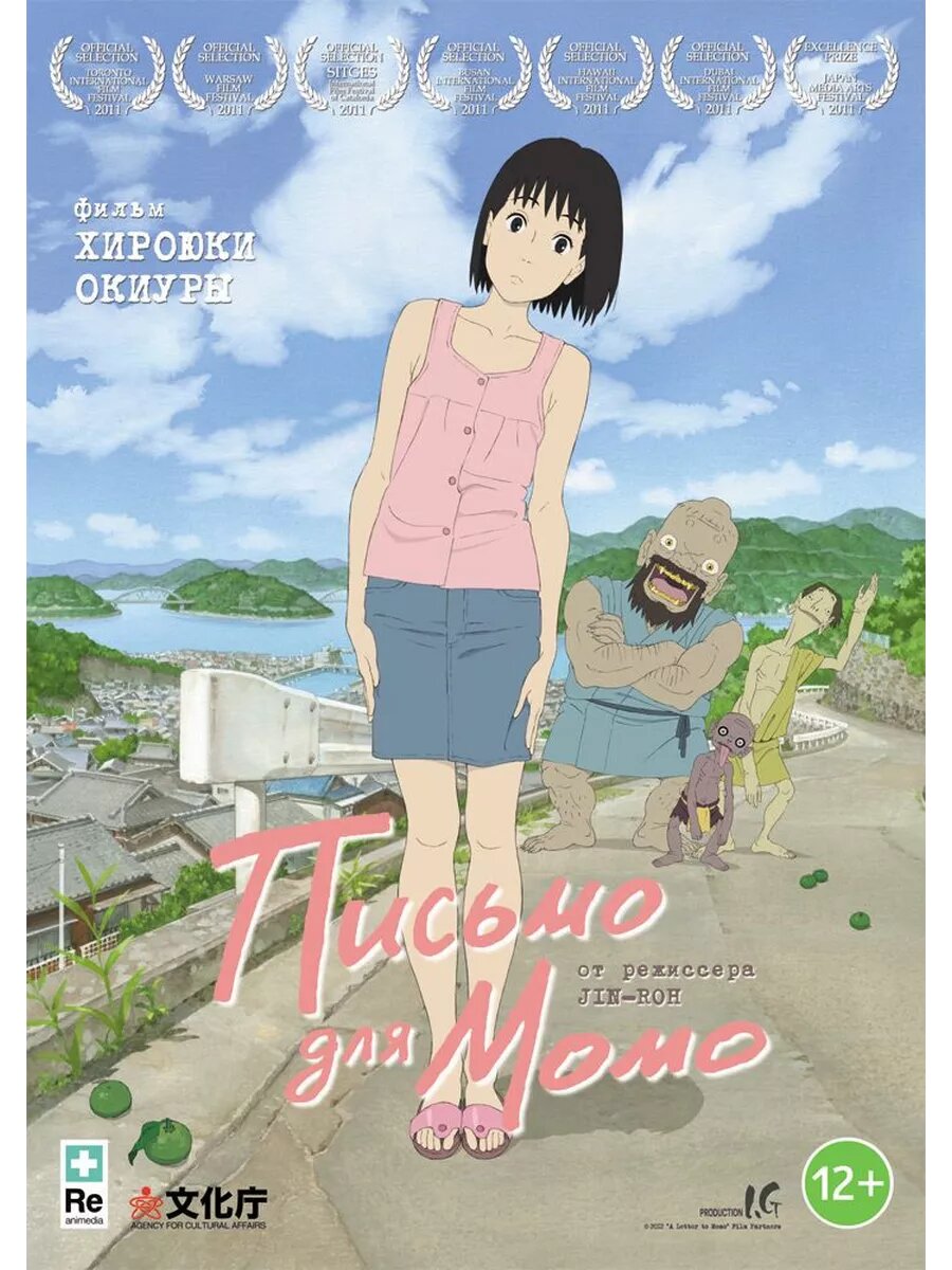 Письмо для Момо (2011) (Anime DVD-R)
