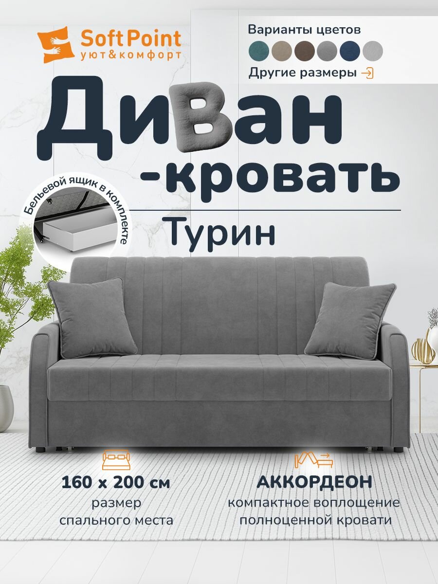 Диван раскладной аккордеон на металлокаркасе, 160х200, Турин серый с ящиком для белья