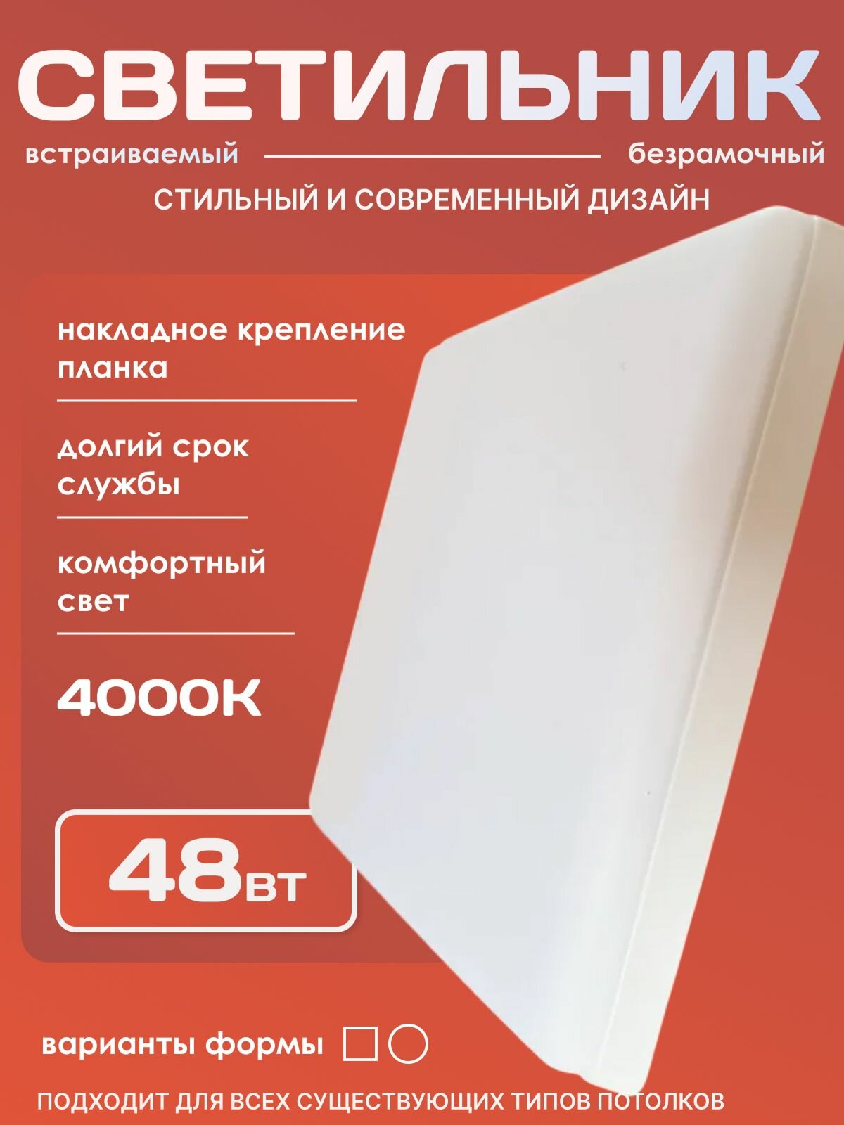 Светильник потолочный светодиодный безрамочный накладной 48Вт 4000К, квадратный