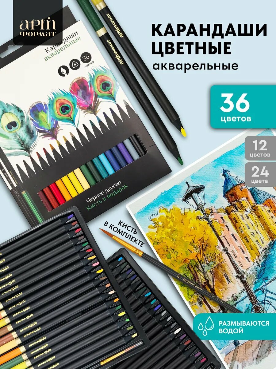 Карандаши цветные акварельные набор 36 цветов мягкие