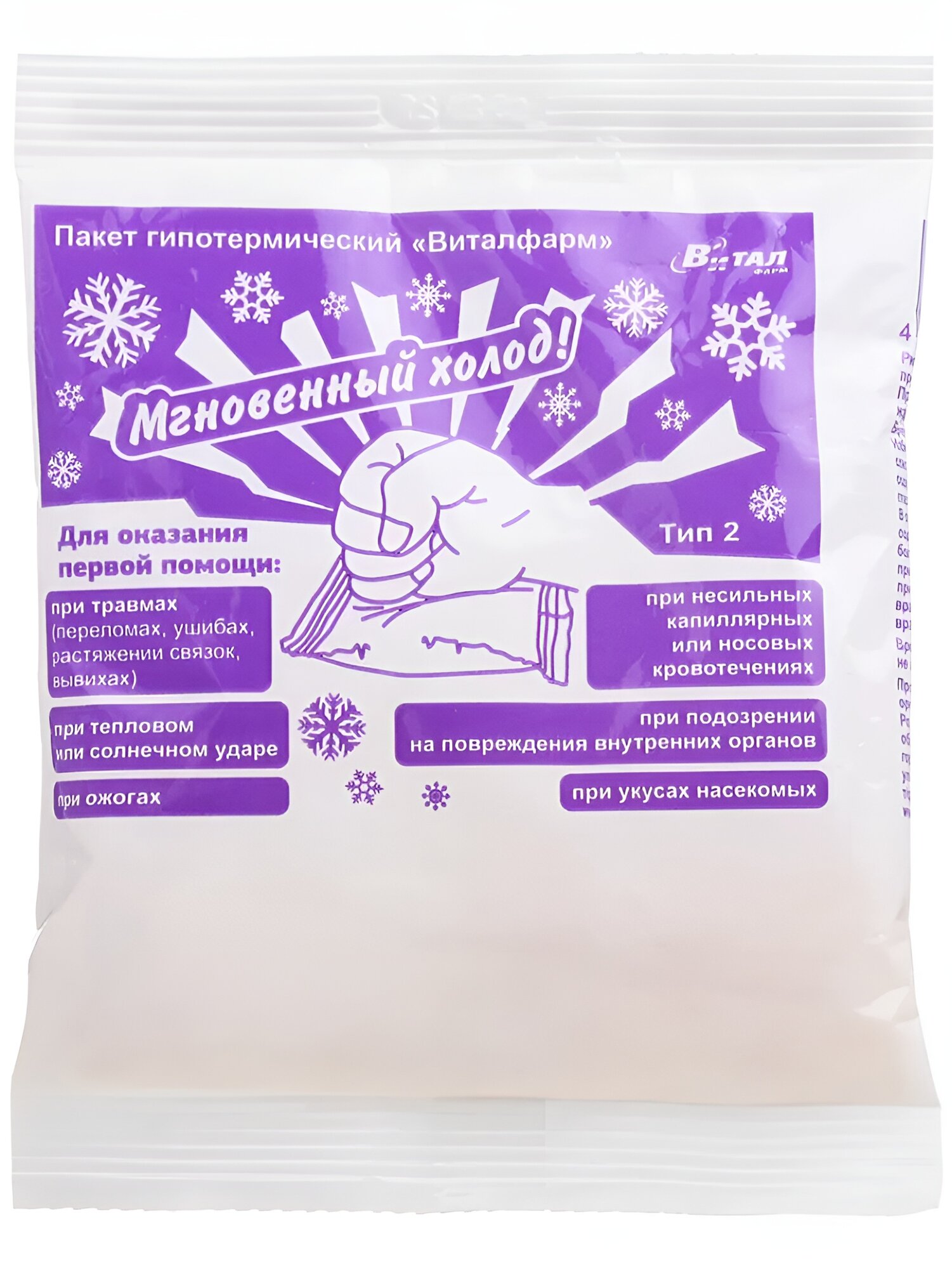 Пакет гипотермический "Виталфарм Тип 2", охлаждающий, для оказания медицинской помощи, 50 грамм