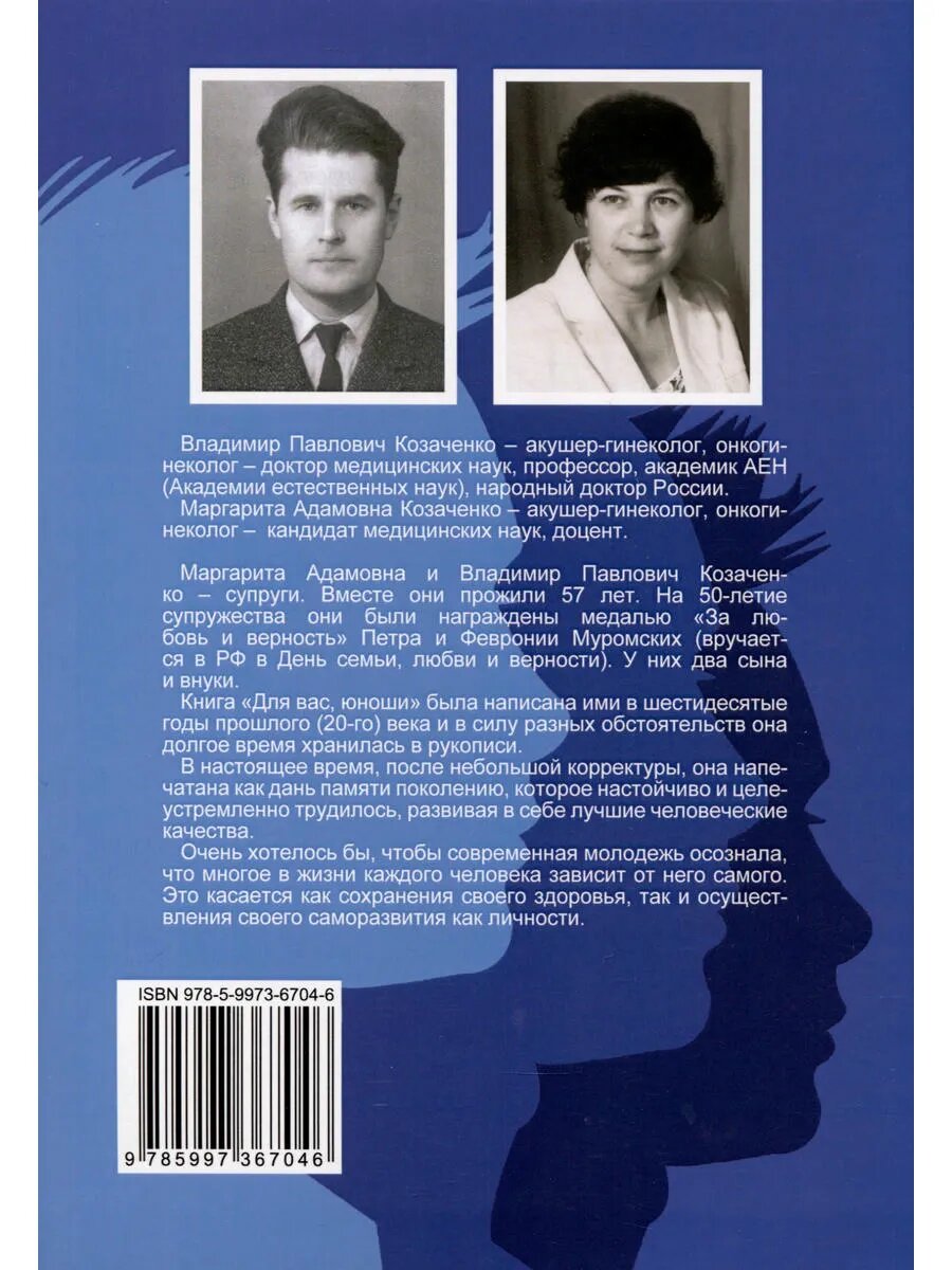 Для вас, юноши — фото 1