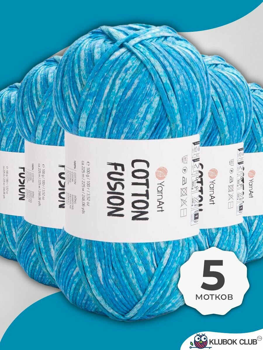 Пряжа для вязания YarnArt Cotton Fusion, цвет 3641, 5 мотков