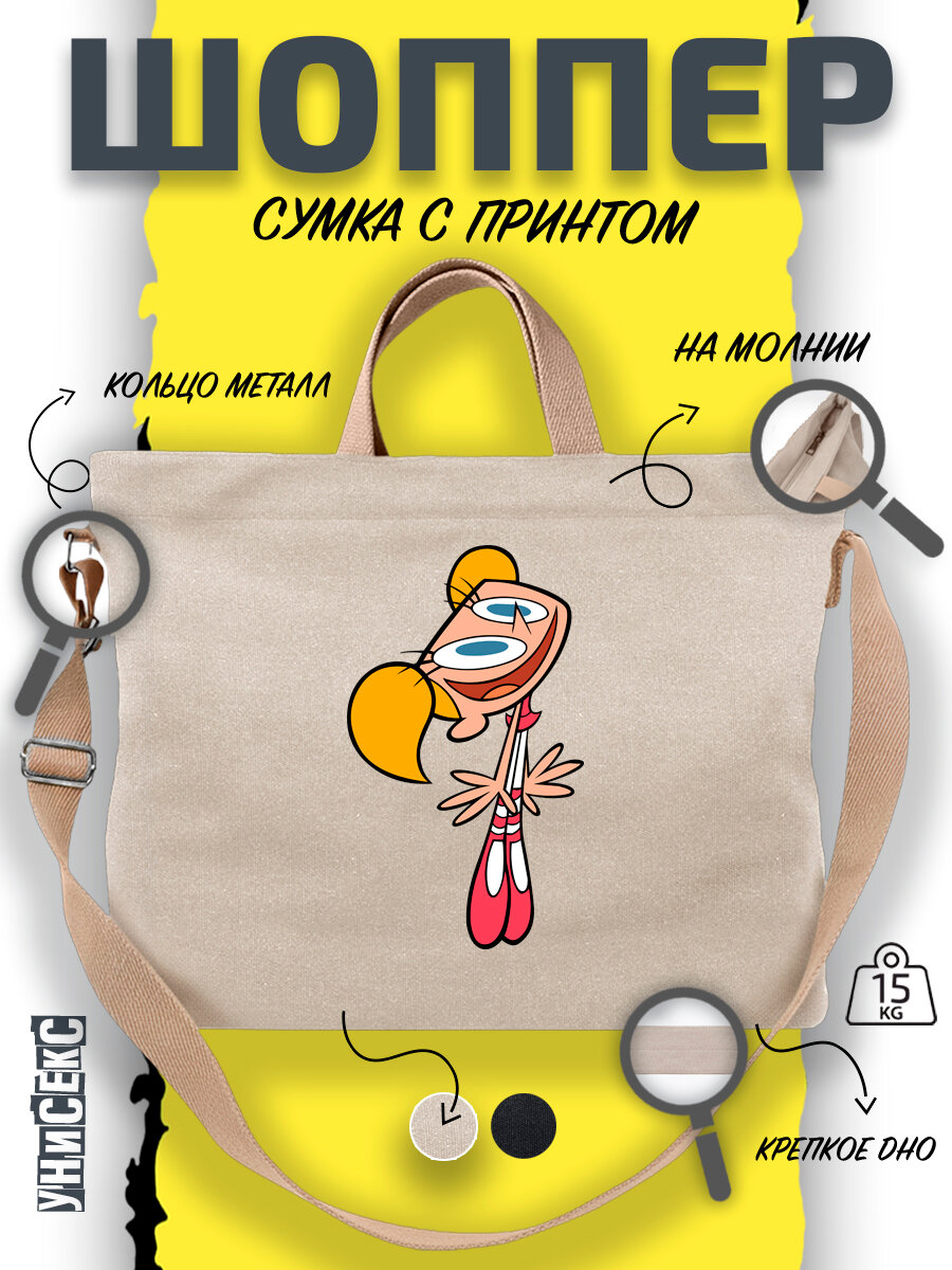 Сумка  шоппер y2k через плечо Лаборатория Декстера Ди Ди