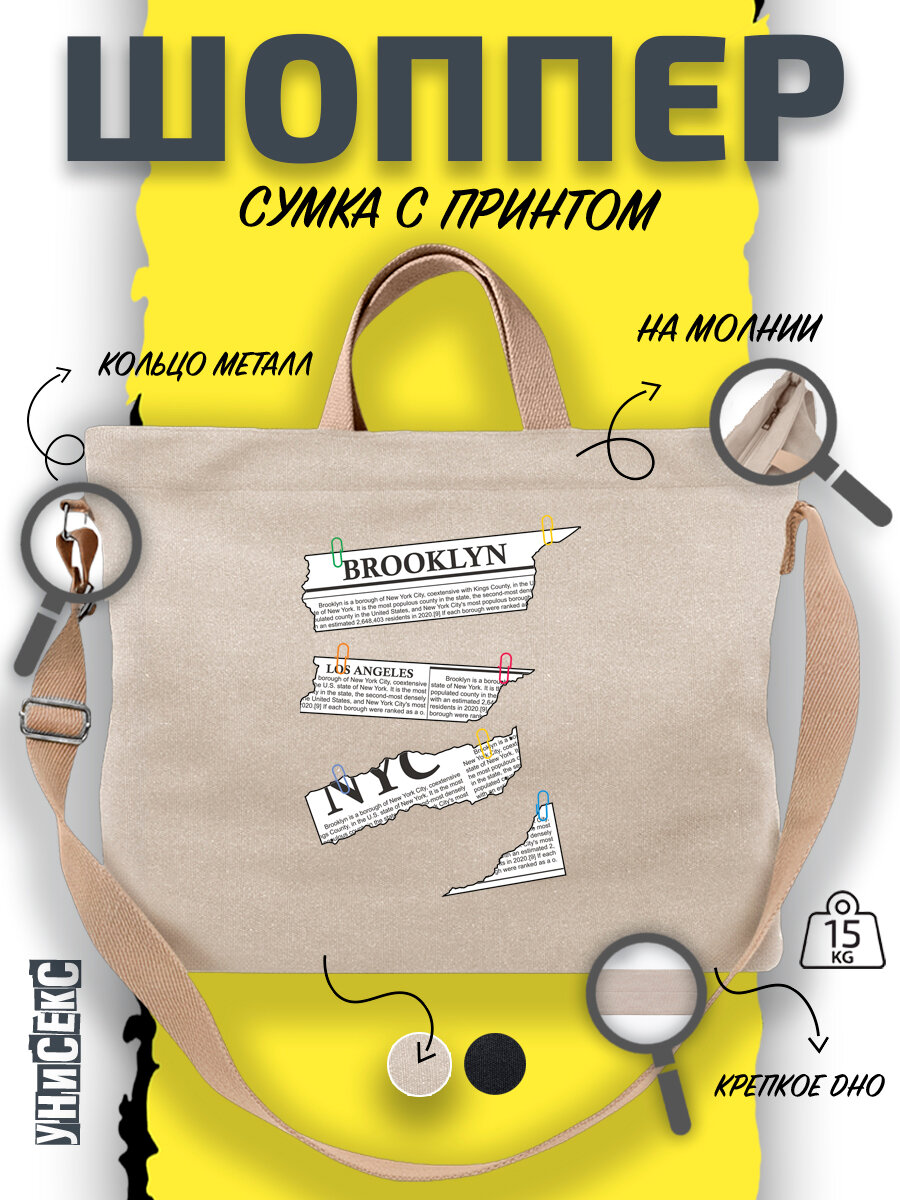 Сумка  шоппер y2k через плечо надпись Бруклин газета