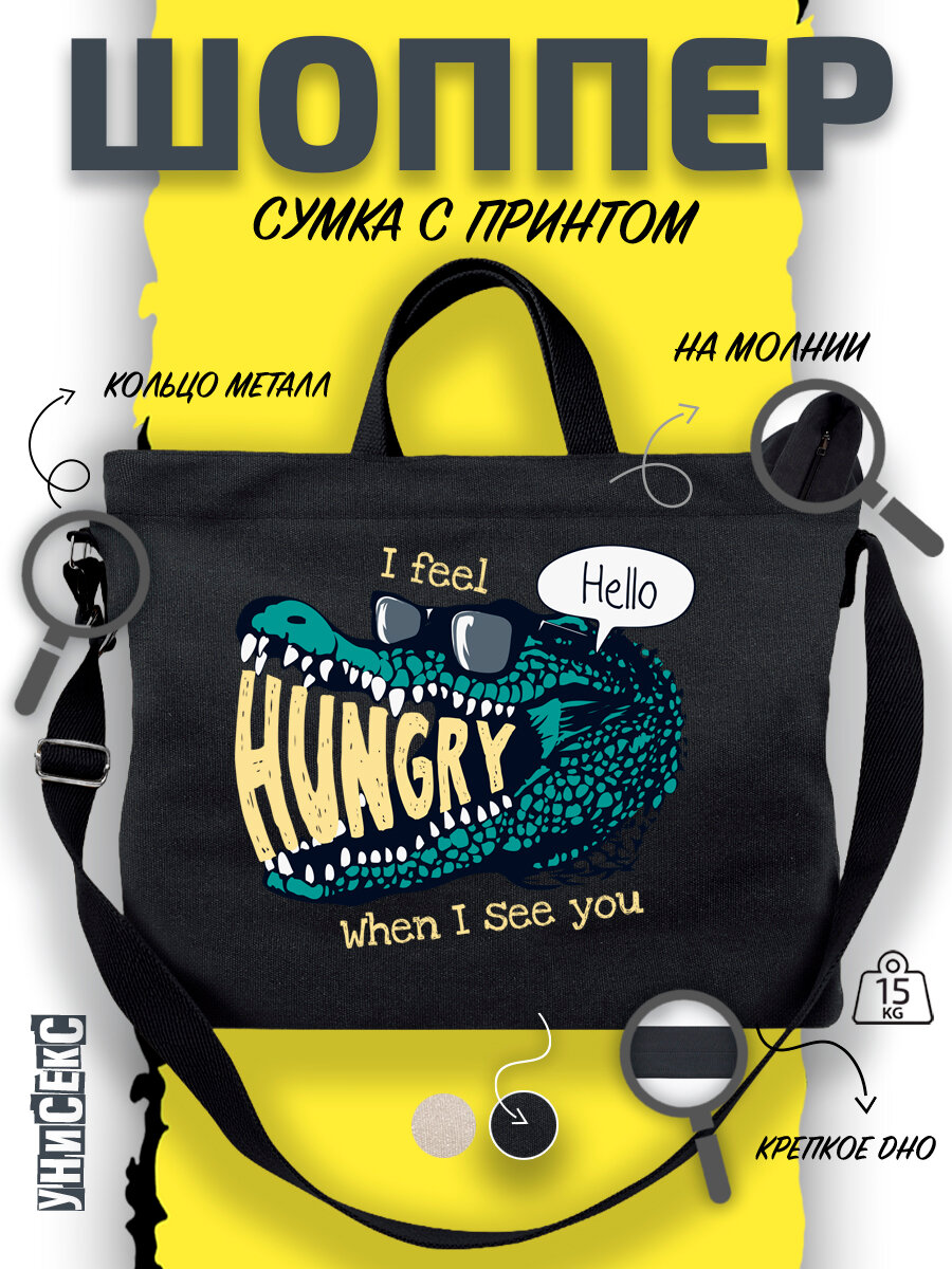 Сумка  шоппер y2k через плечо крокодил i feel hungry