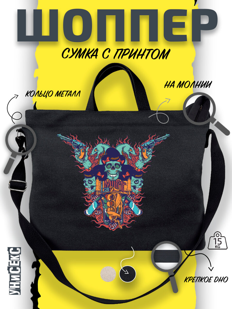 Сумка  шоппер y2k через плечо череп с пистолетами