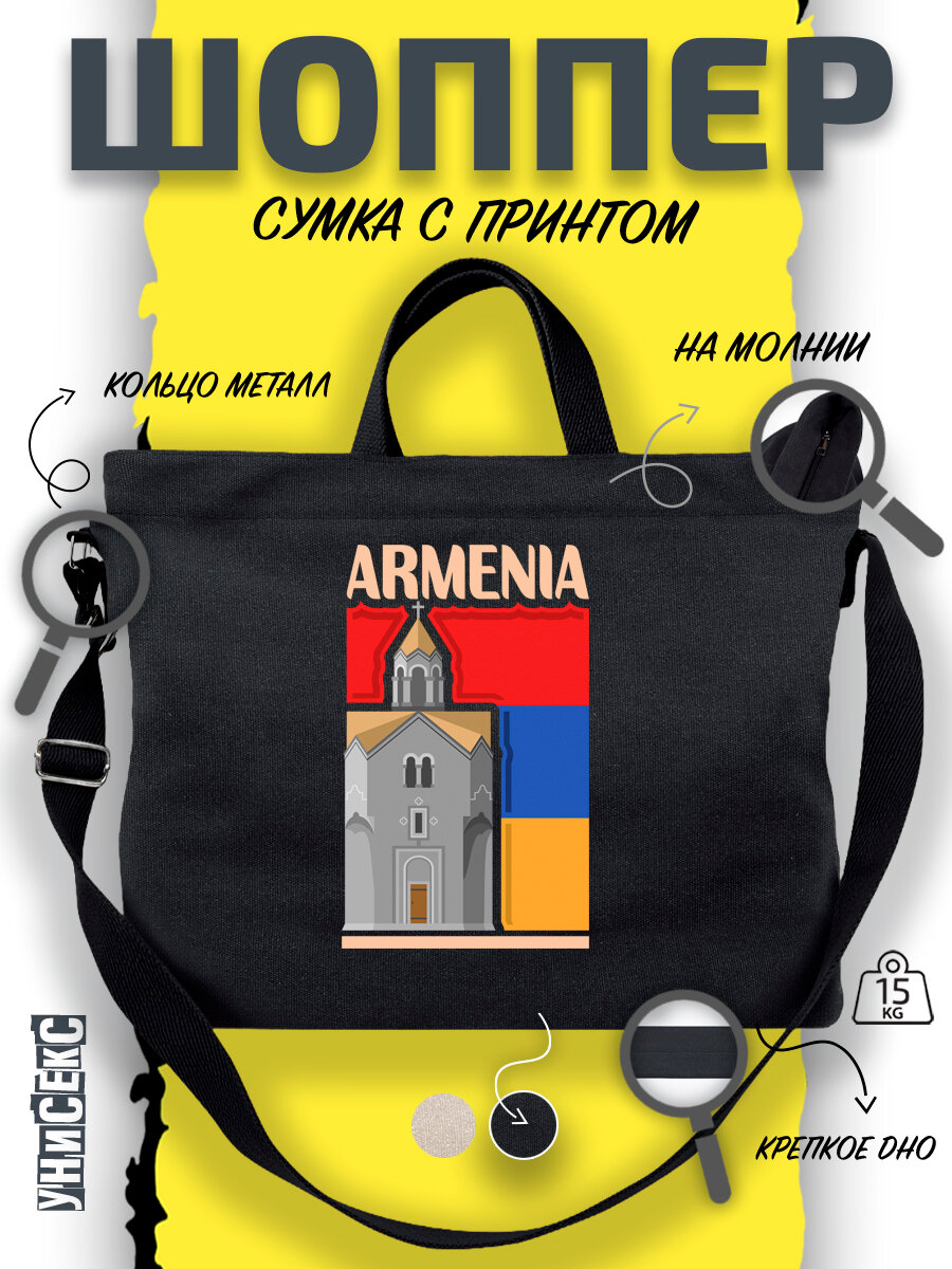 Сумка  шоппер y2k через плечо с флагом Армении Armenia замок