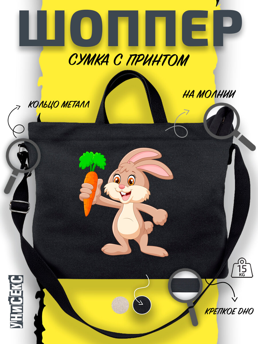 Сумка  шоппер y2k через плечо заяц с морковкой