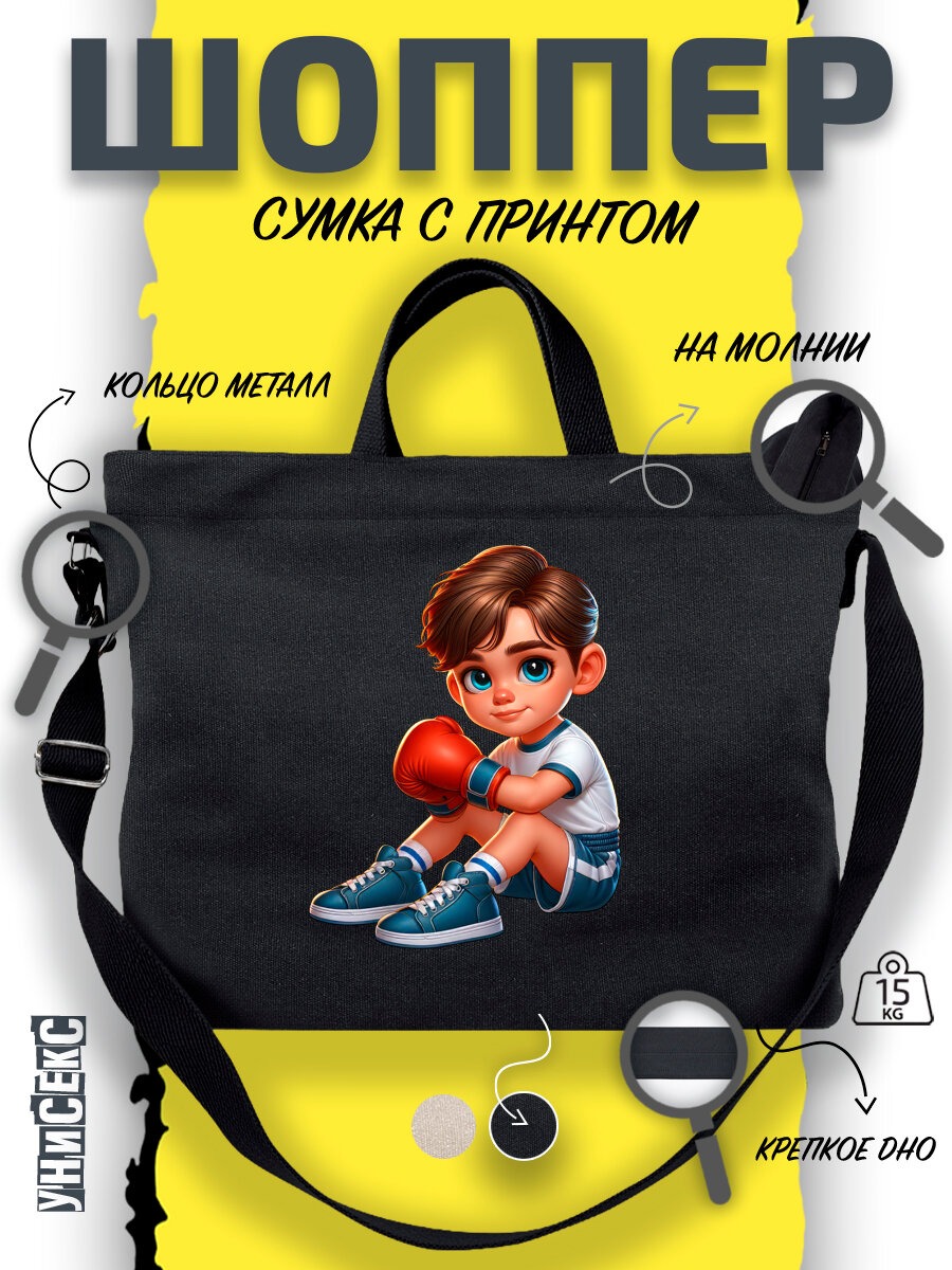 Сумка  шоппер y2k через плечо мальчик боксер