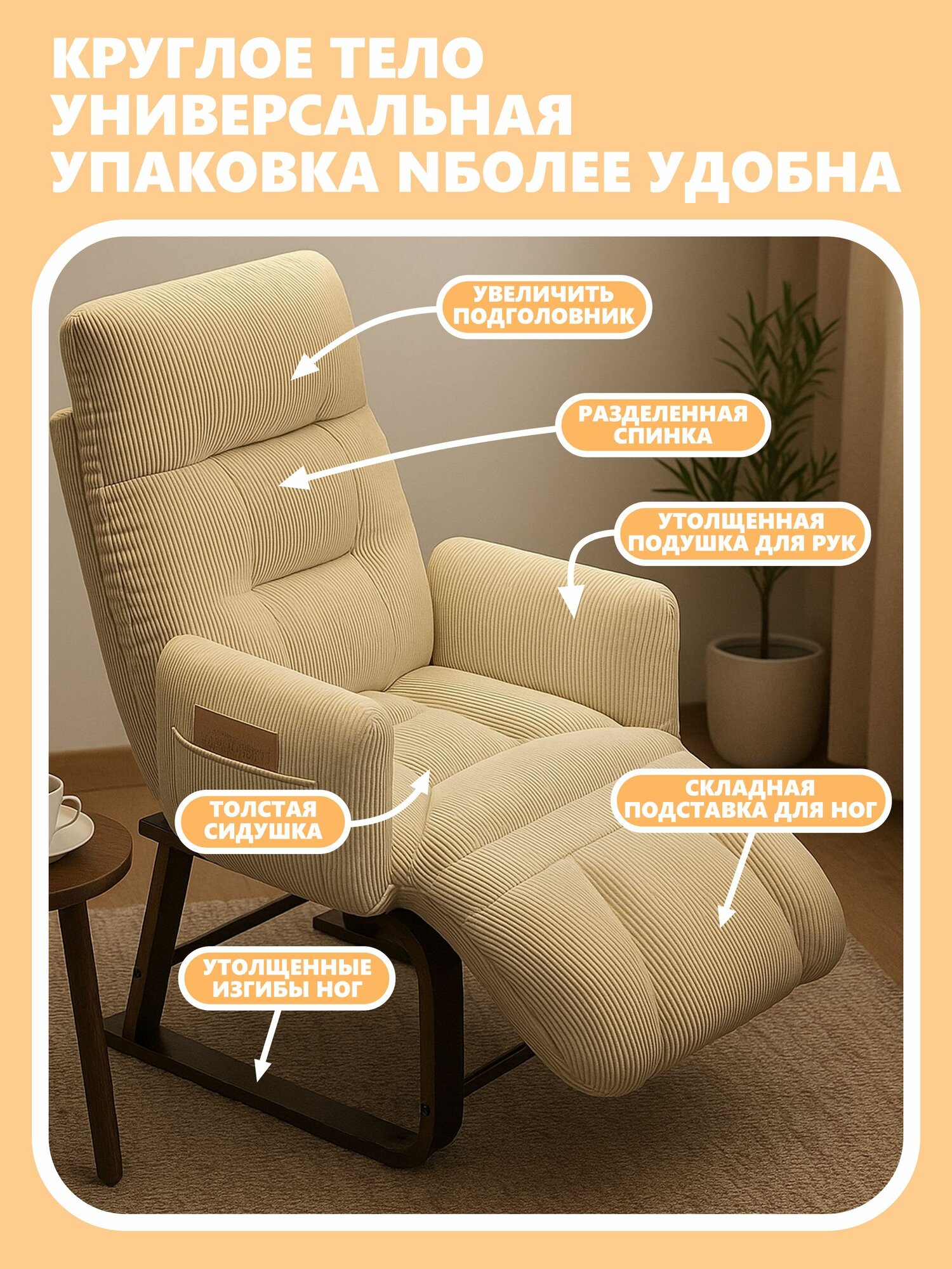 Регулируемое кресло — фото 1