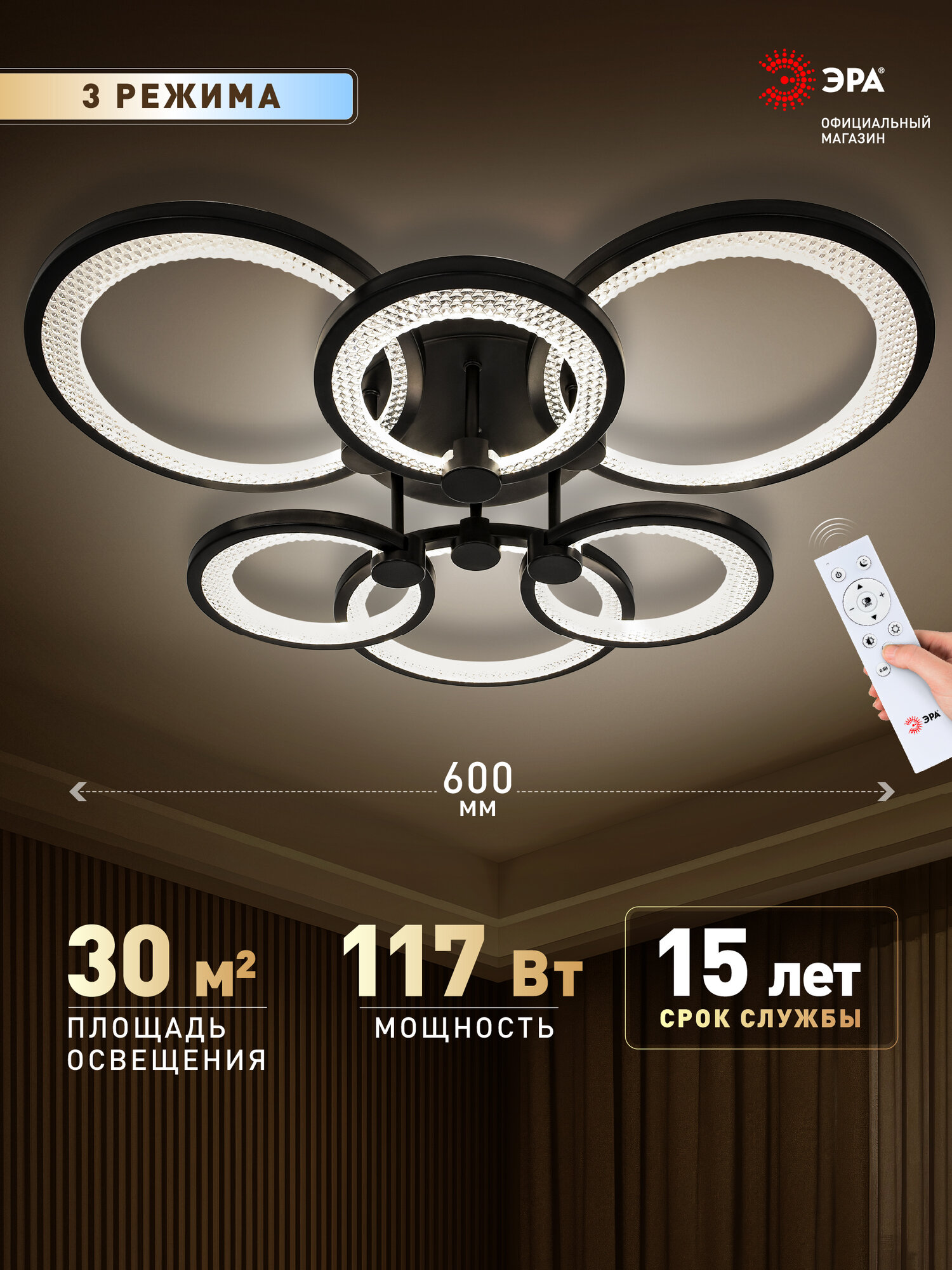 Люстра потолочная светодиодная с пультом ДУ ЭРА черная 117 Вт LED 3000-6500К, светильник на кухню, в детскую, в спальню