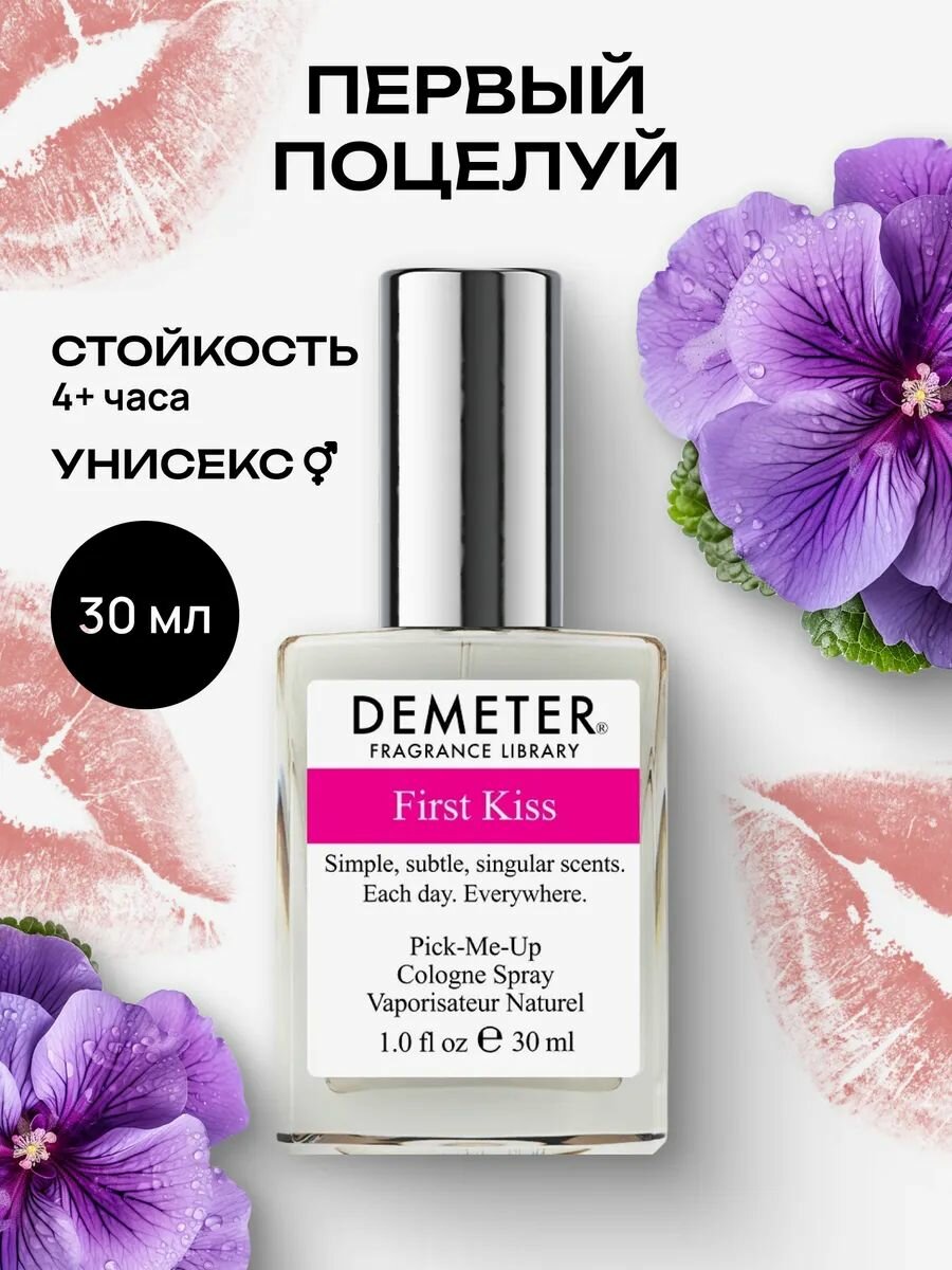 Demeter Fragrance Library (Деметер) Первый поцелуй Туалетная вода 30 мл