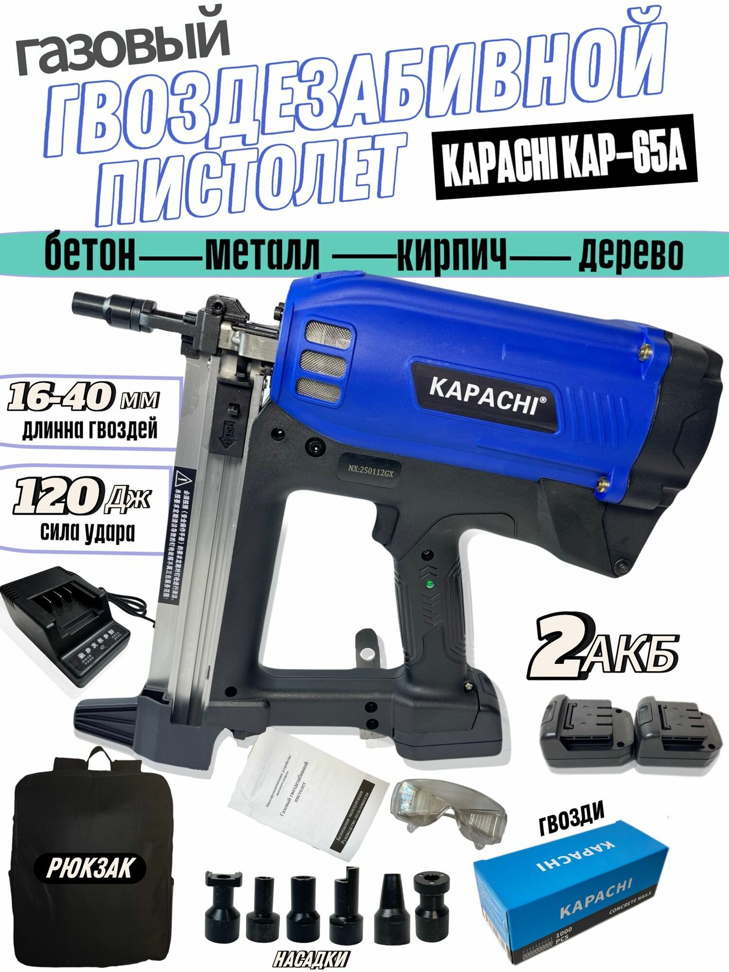 Газовый гвоздезабивной пистолет для гвоздей по бетону KAPACHI KAP-65A, степлер строительный