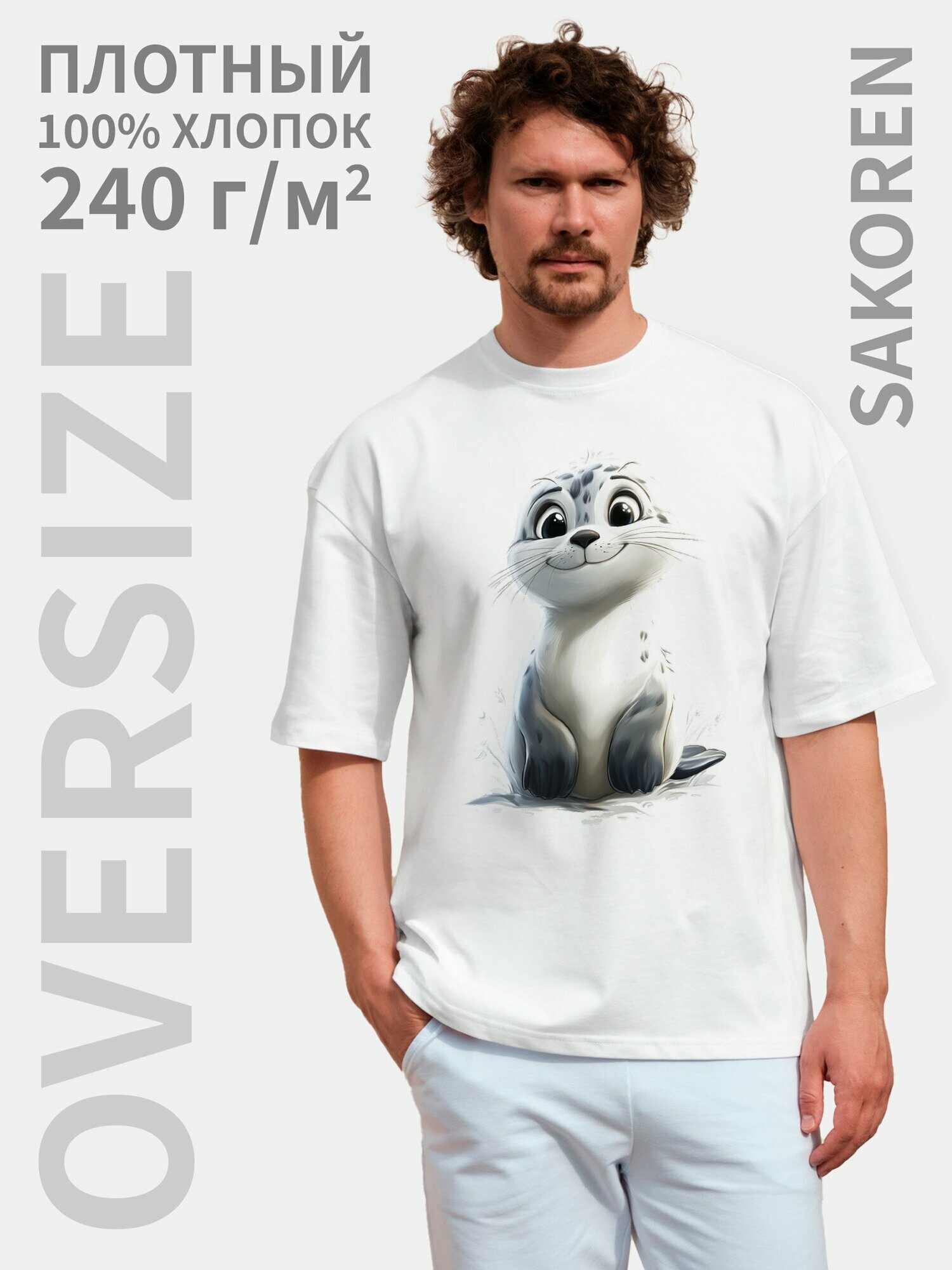 Футболка оверсайз мужская с принтом Смешной веселый тюлень белого и светло серого цвета среди природы с животными, белый хлопковый трикотаж с прикольным рисунком на груди