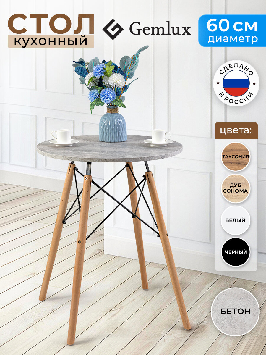 Стол кухонный обеденный круглый, цвет бетон, 60 см