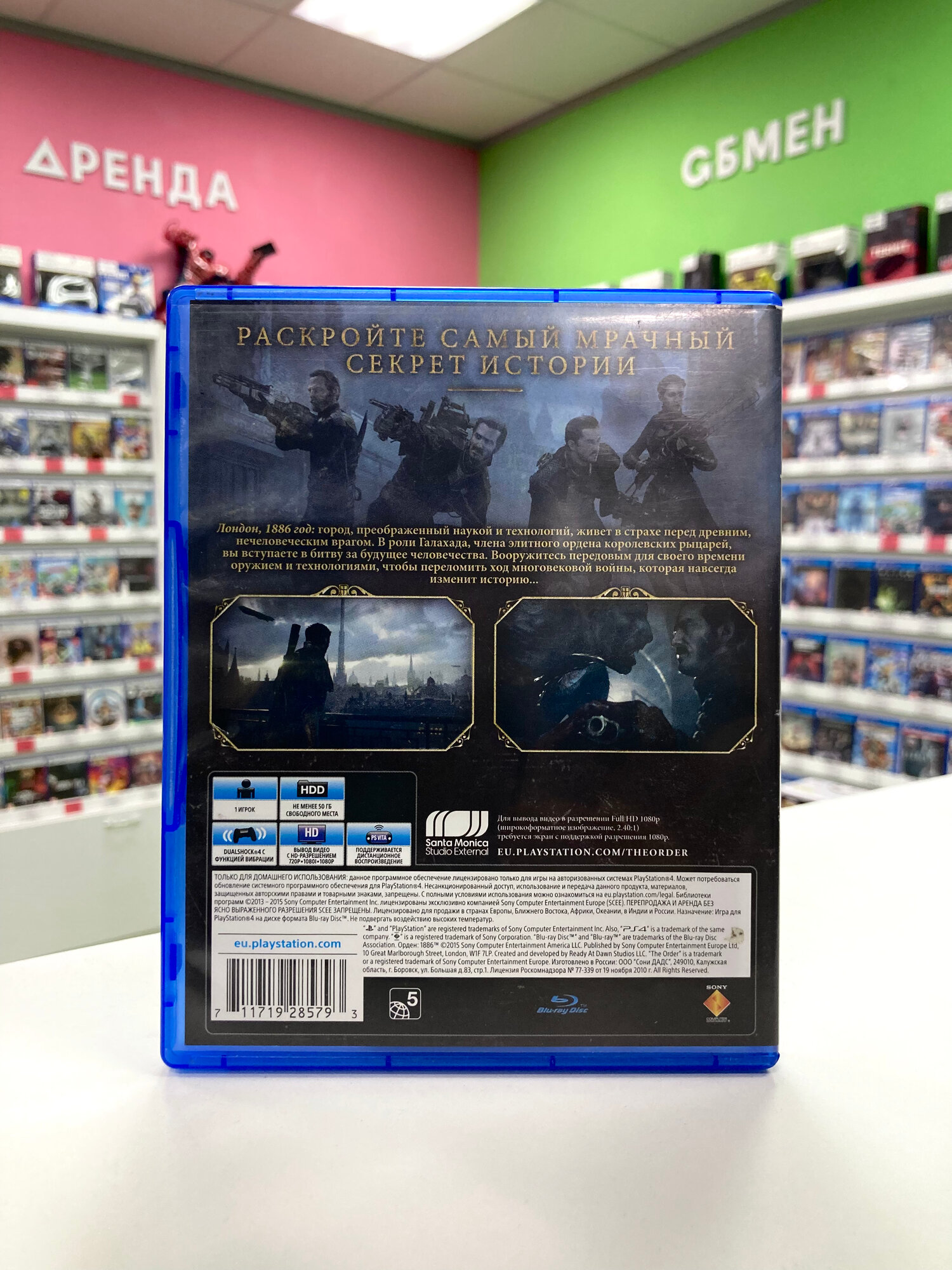 PS4 Орден 1886 б/у — фото 1