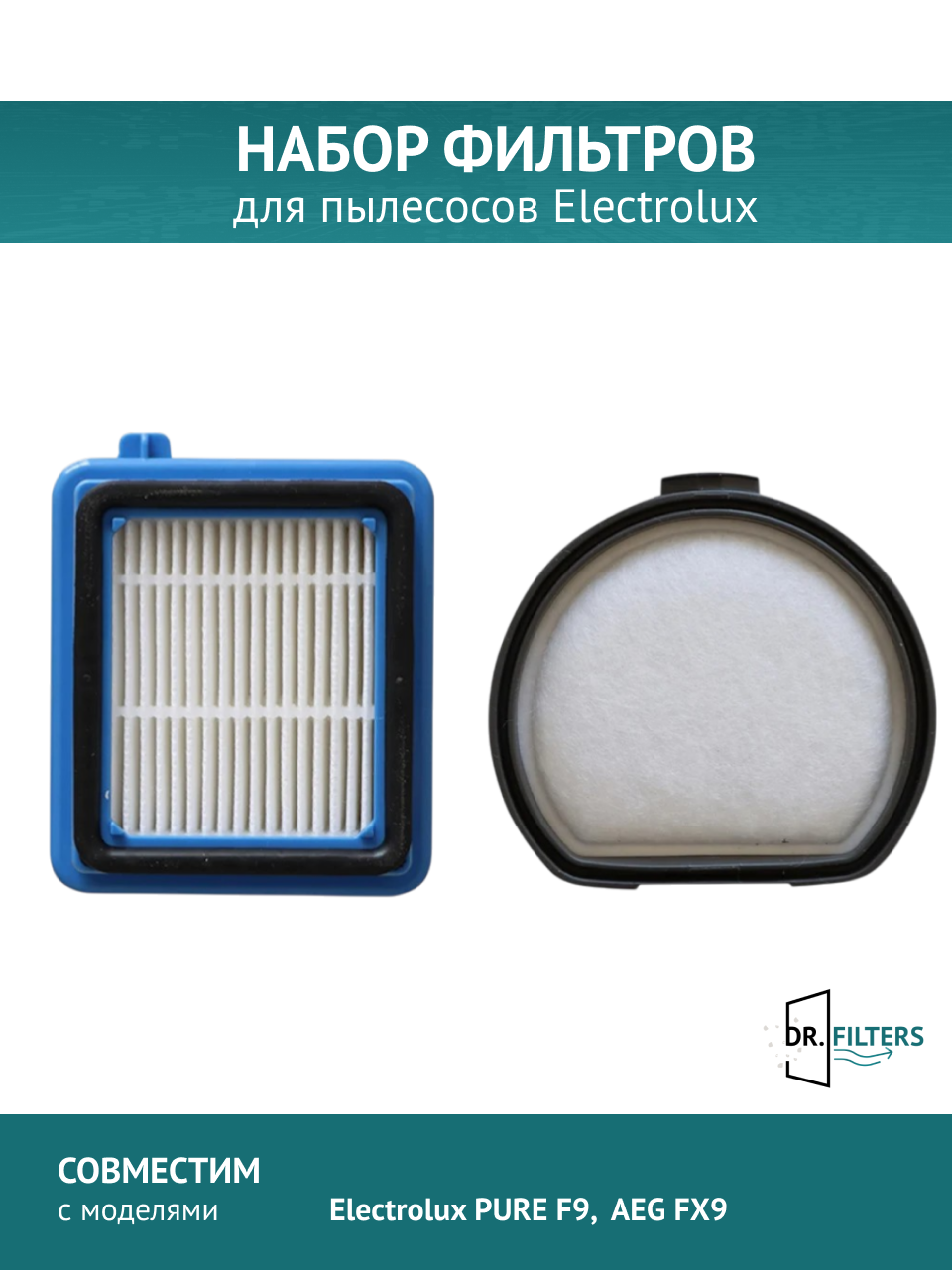 Набор фильтров DOCTOR FILTERS, для пылесосов Electrolux PF91PURE F9 AEG FX9 AEG
