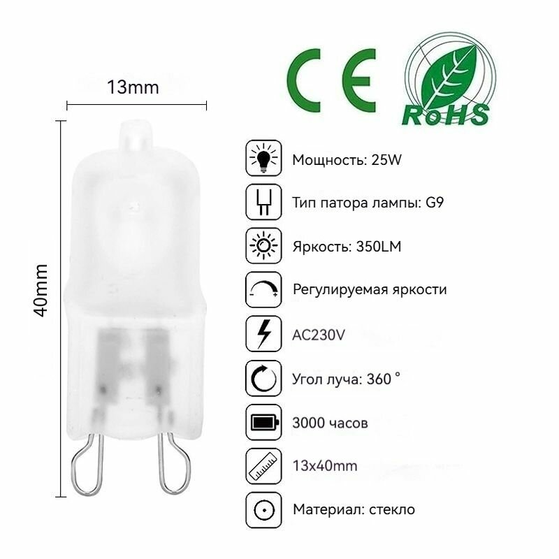 Лампочка для духовки / духового шкафа до 500 градусов галогенная 25W 230V G9