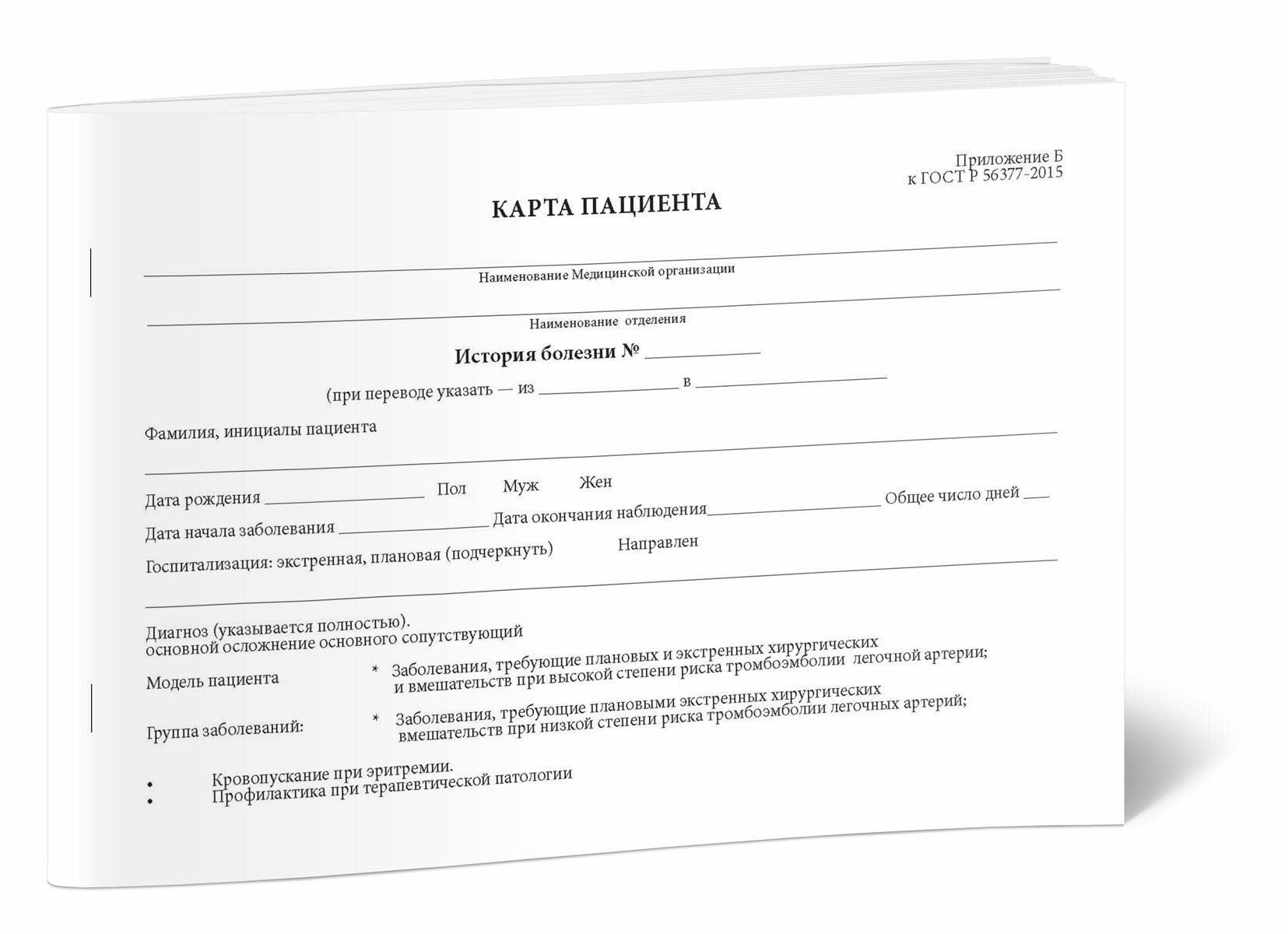 Карта пациента (размер 21 x 15 см)