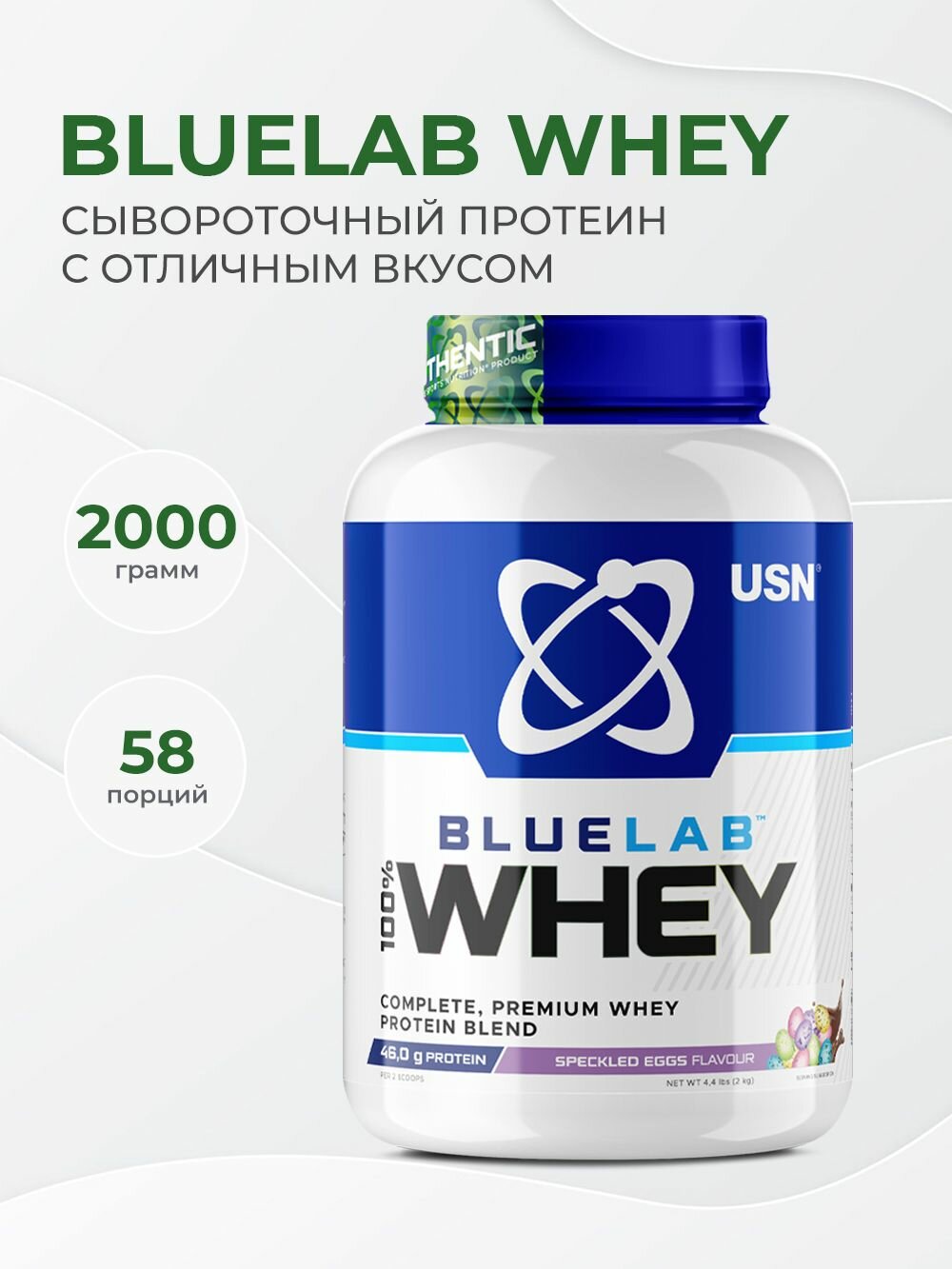USN BlueLab 100% Whey 2000 грамм, Сывороточный протеин Блю лаб вей, Шоколад (Speckled Eggs)