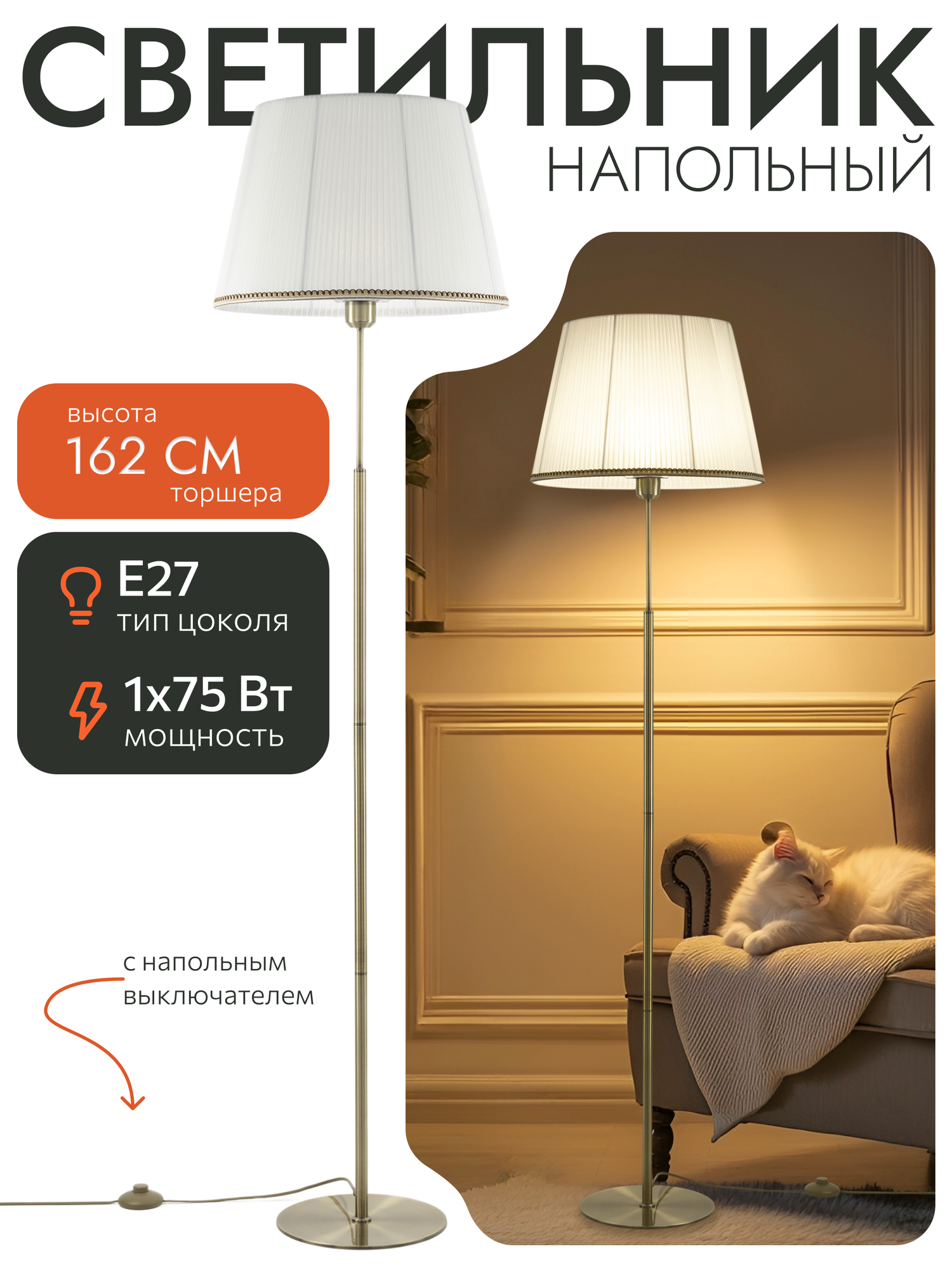 Торшер Citilux Линц CL402980 белый абажур, бронзовое основание, современная классика