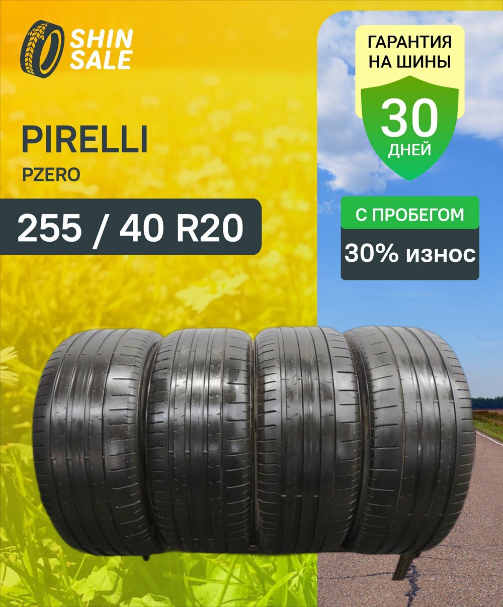 Летние БУ шины Pirelli Pzero 255/40 R20 25.0% износ T0066581