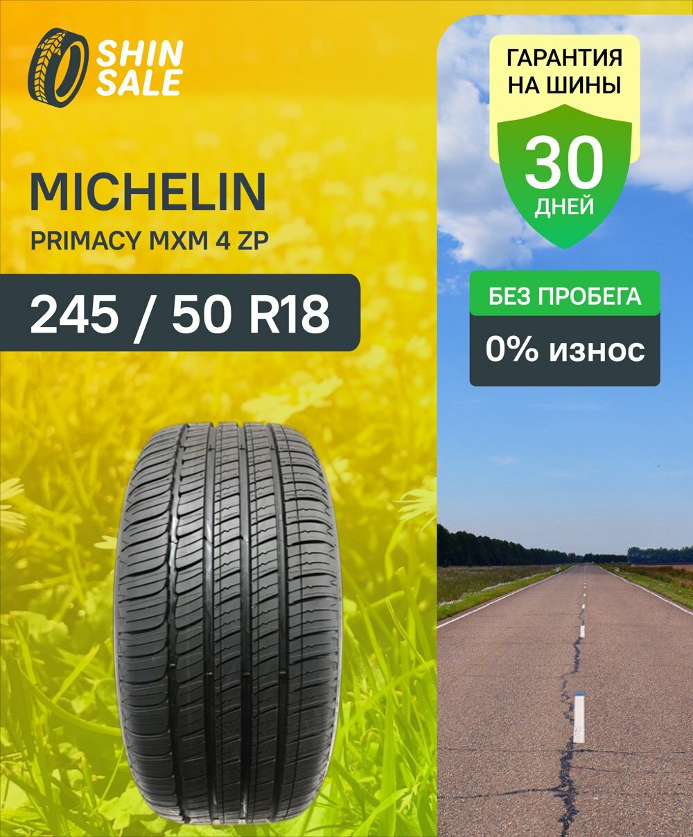 Летние БУ шины Michelin Primacy MXM 4 ZP 245/50 R18 без пробега T0152689 RunFlat