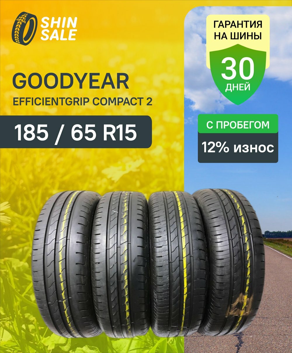 Летние БУ шины Goodyear EfficientGrip Compact 2 185/65 R15 12.0% износ VIRT0010986