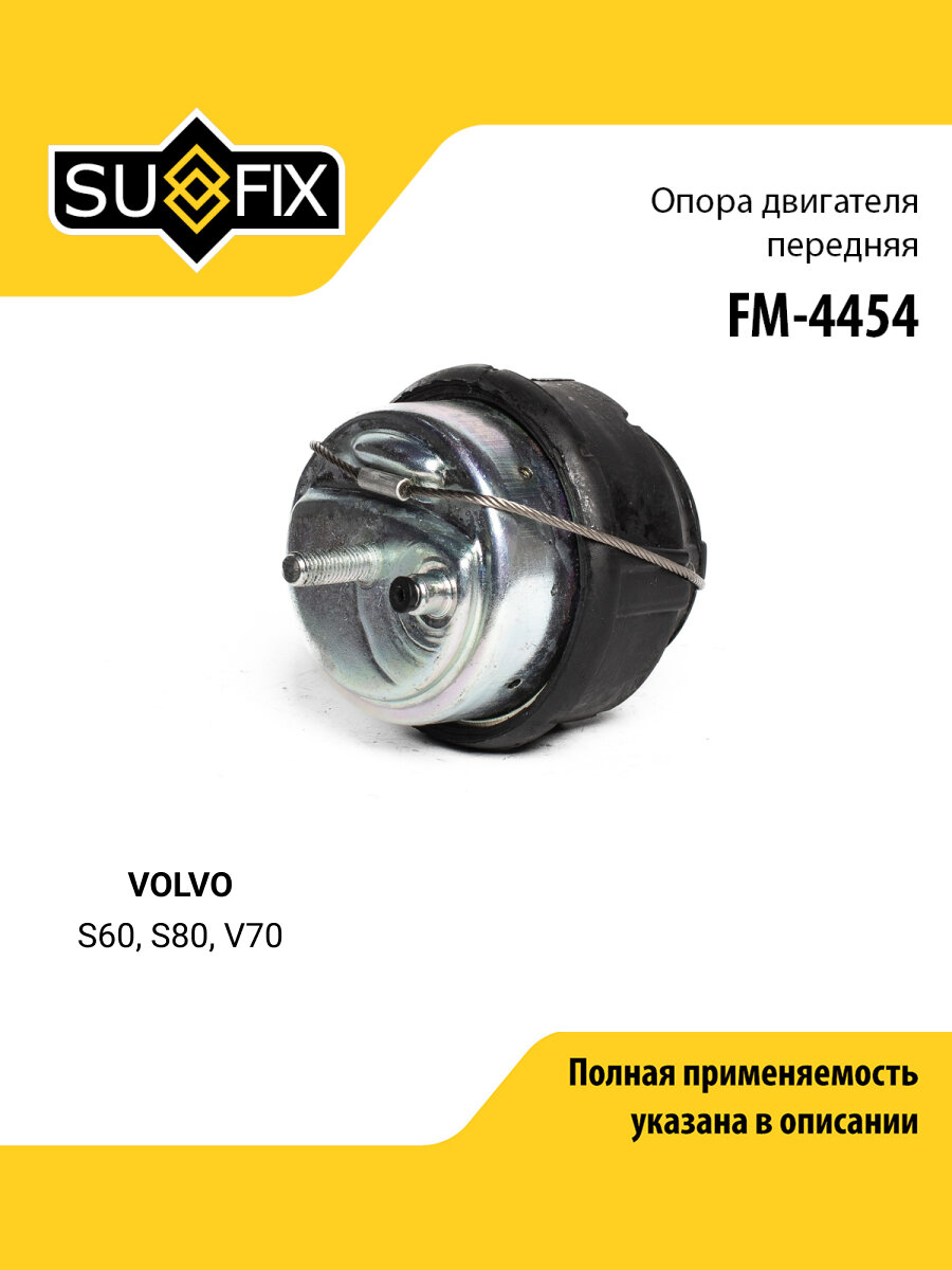 Опора двигателя передняя для VOLVO S60, S80, V70 / SUFIX FM-4454