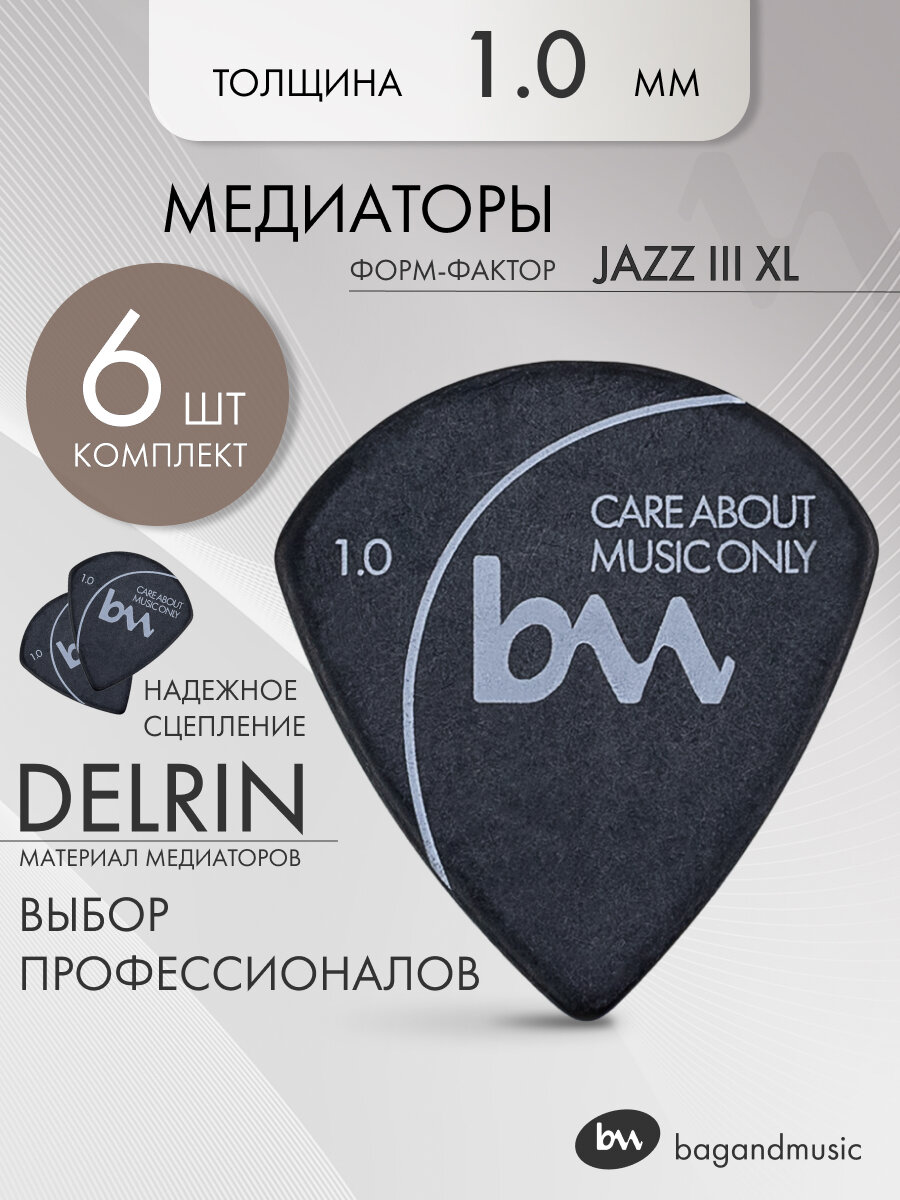 Медиаторы для гитары Jazz III XL (1.0 мм) черный - 6шт, делрин